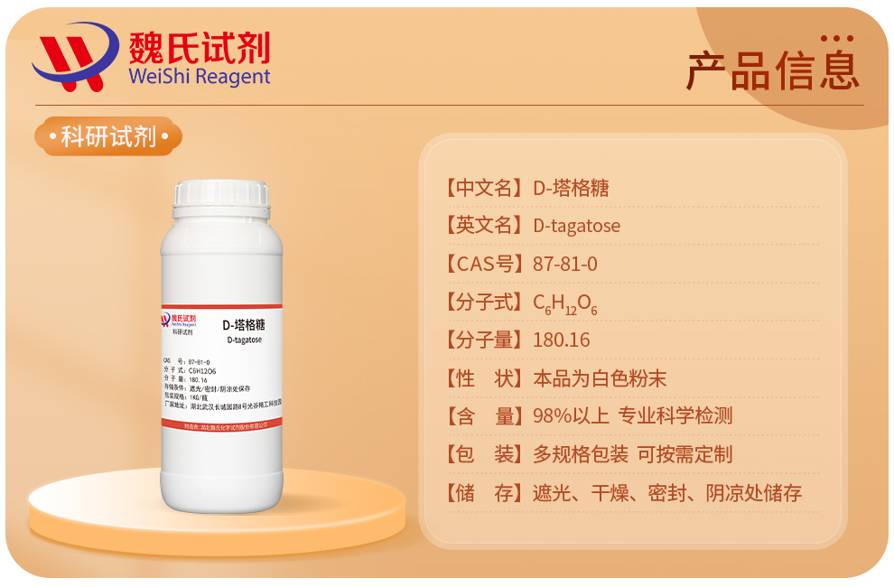  3S 4S 5R 1 3 4 5 6 Pentahydroxyhexan 2 one 87 81 0 Hubei Weishi