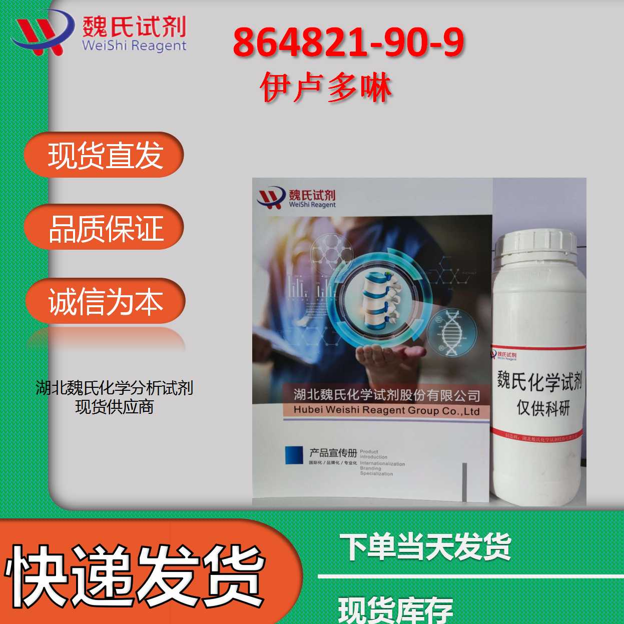 Eluxadoline,864821-90-9-Hubei Weishi Chemical Reagent Co., Ltd-Hubei ...