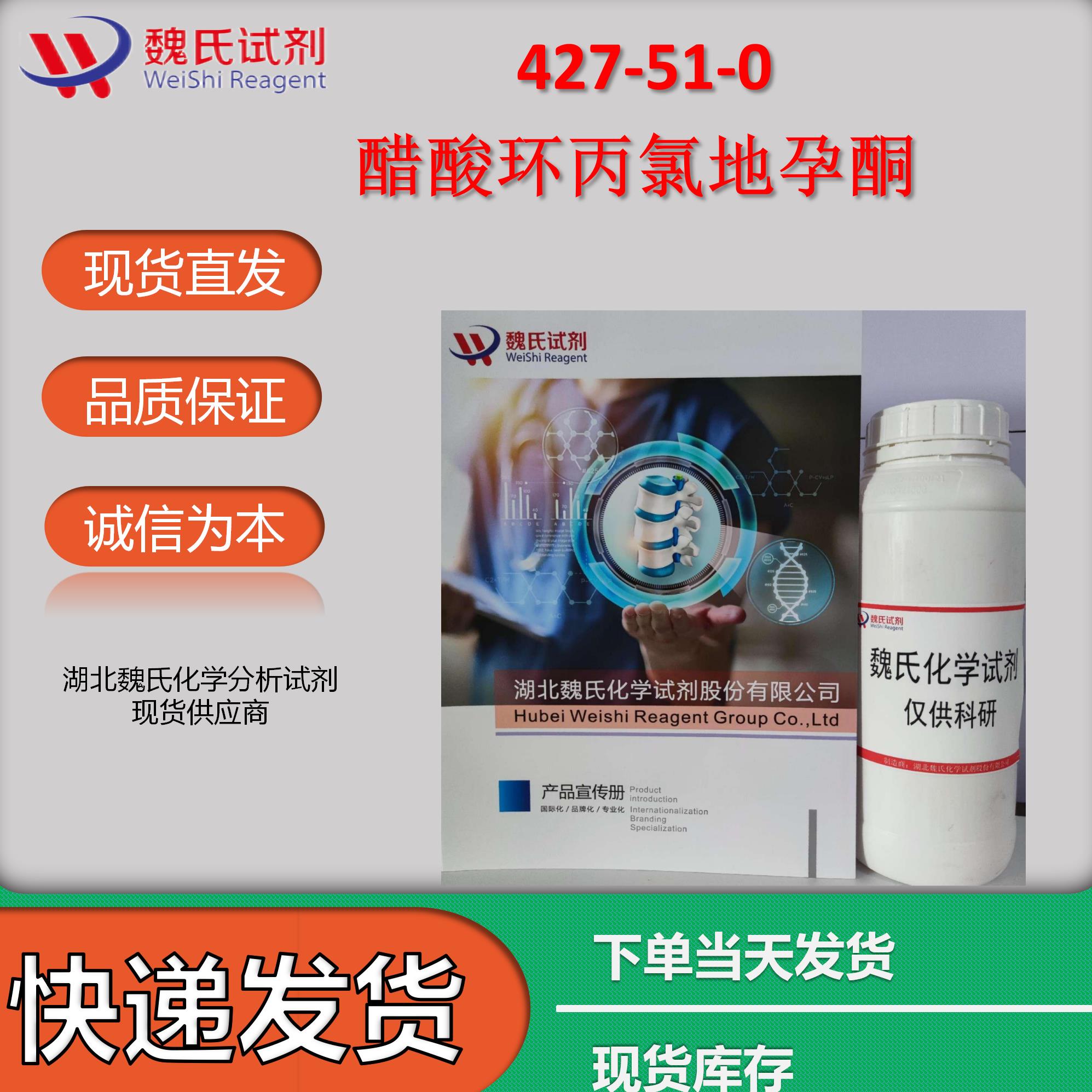 cyproterone acetate,427-51-0-Hubei Weishi Chemical Reagent Co., Ltd ...