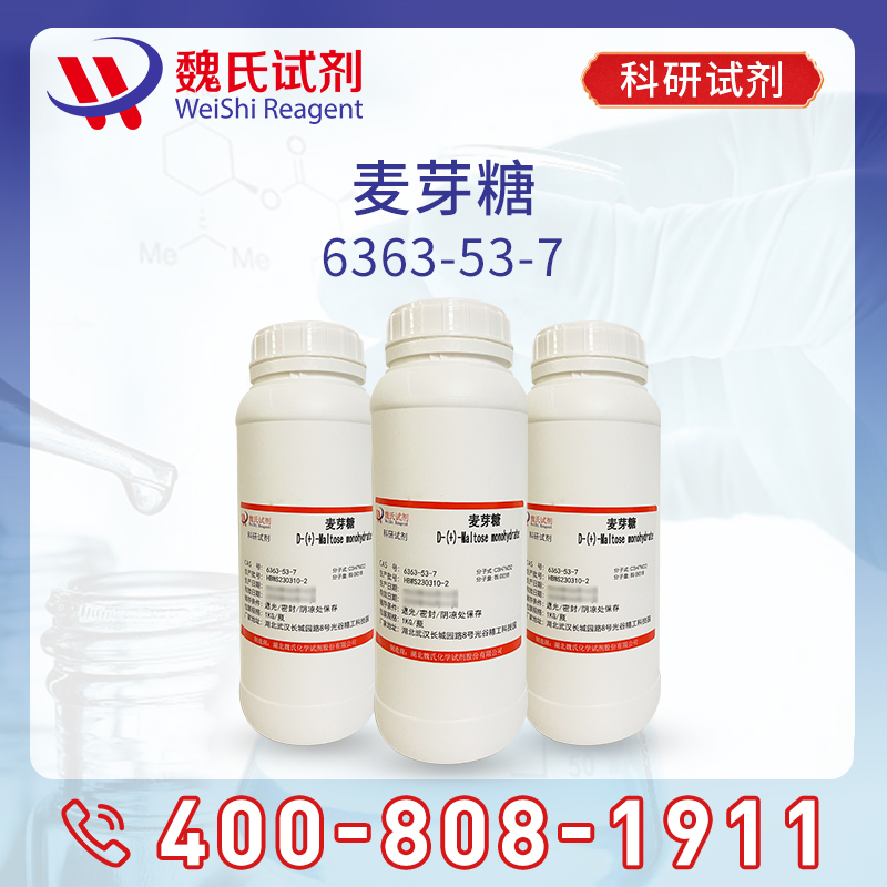 湖北魏氏化学试剂股份有限公司- 医药中间体- 化学试剂-食品原料-生物化学试剂-魏氏化学试剂