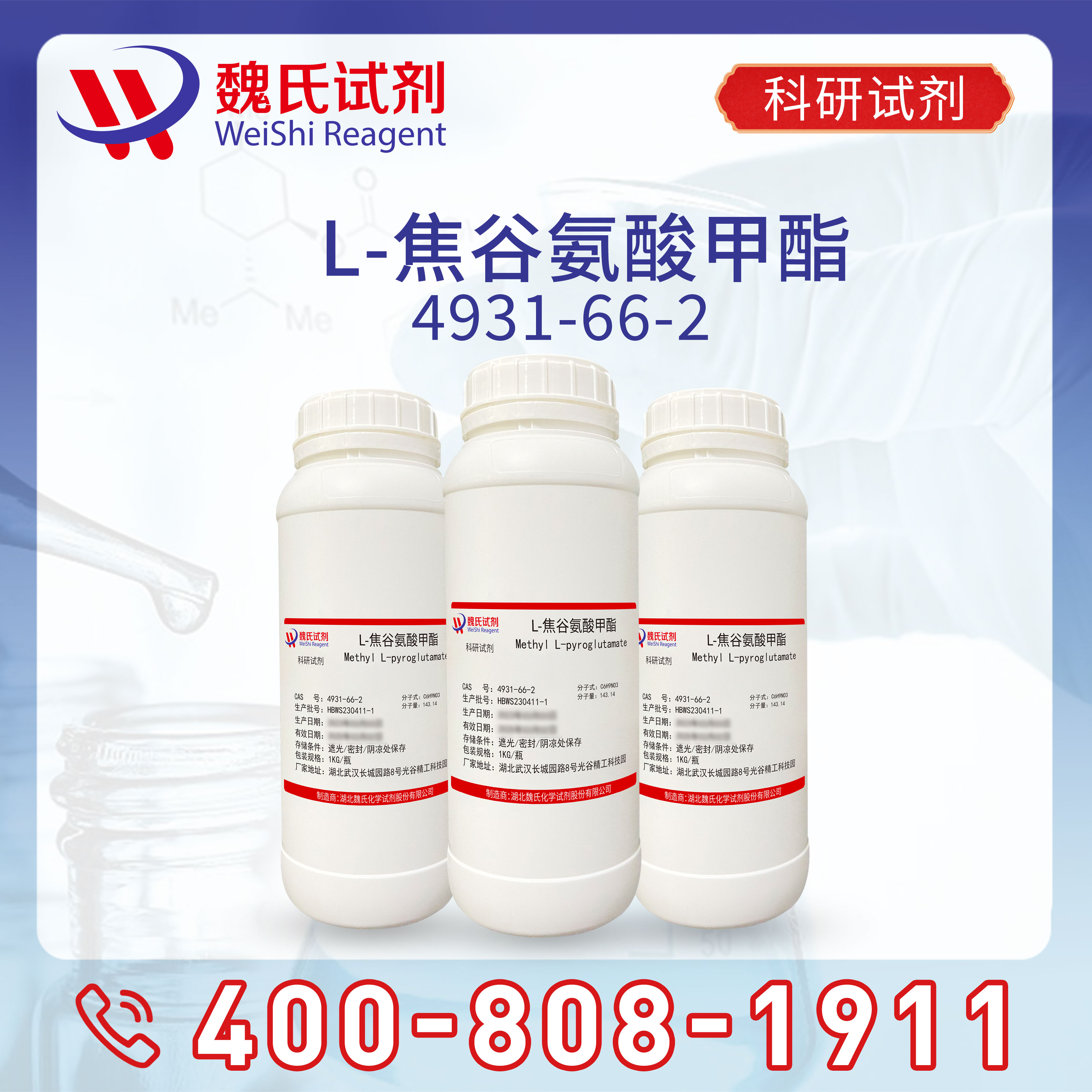 Ethyl L-pyroglutamate,7149-65-7-Hubei Weishi Chemical Reagent Co., Ltd ...