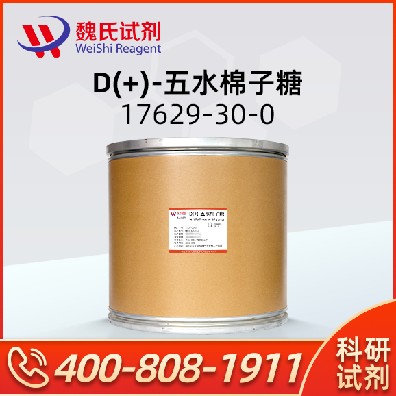 棉籽糖；五水棉子糖；棉籽低聚糖；D( )-五水棉子糖|17629-30-0|D( )-Raffinose pentahydrate魏氏试剂 一 ...