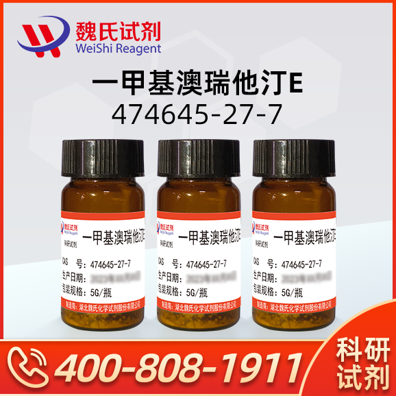 一甲基澳瑞他汀E；MMAE|474645-27-7|Monomethyl auristatin E魏氏试剂 一站式化学试剂采购平台！