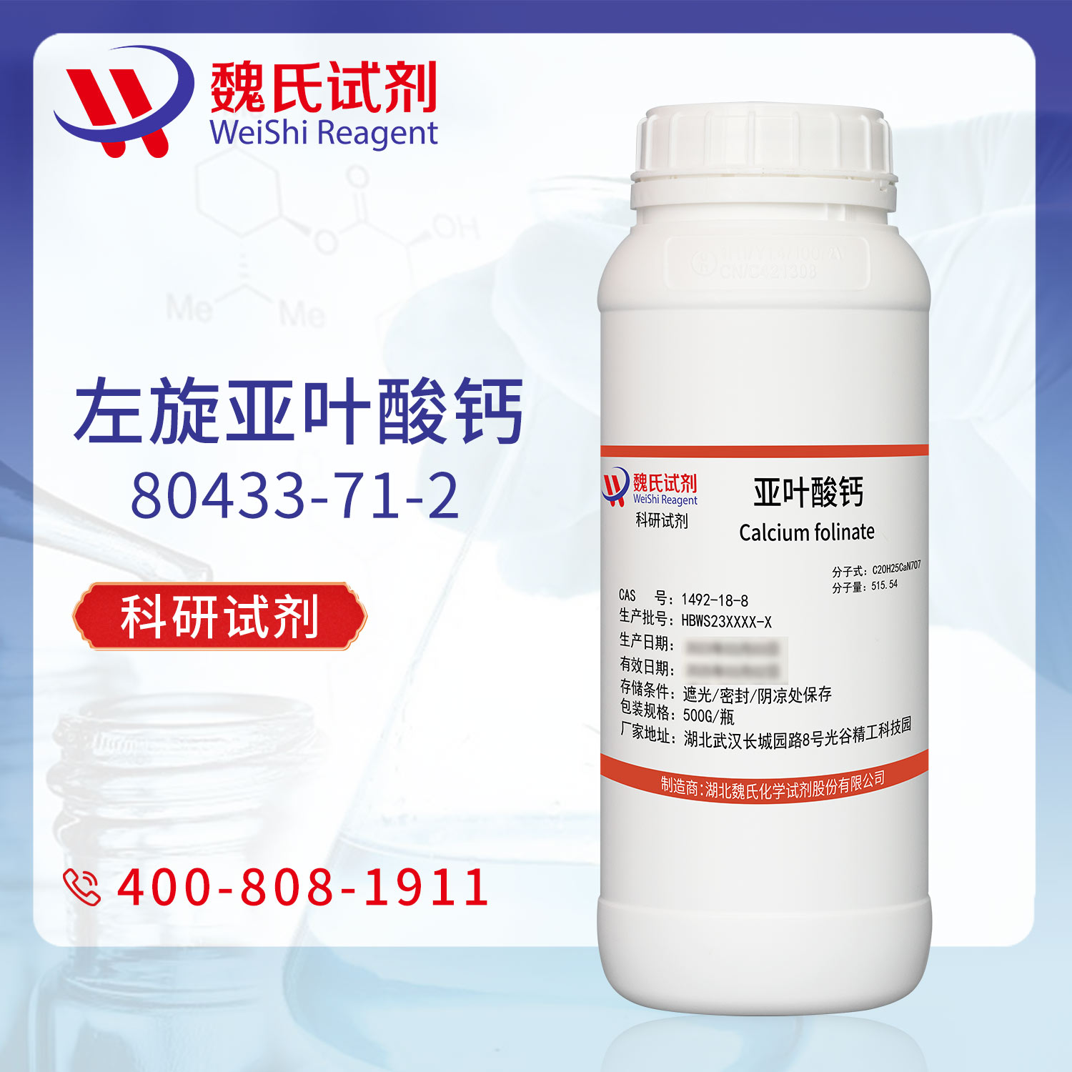 CALCIUM LEVOFOLINATE,80433-71-2-Hubei Weishi Chemical Reagent Co., Ltd ...
