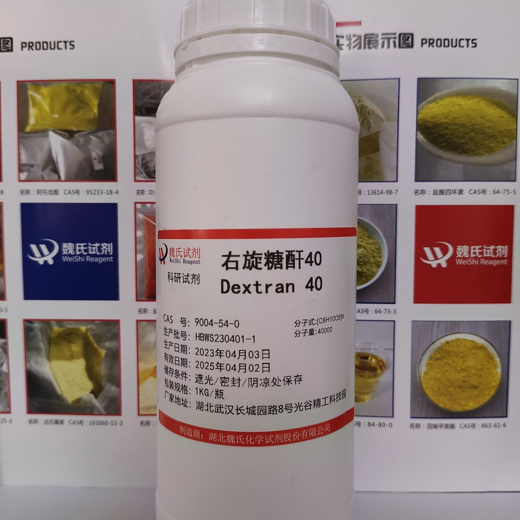 Dextran 40,9004-54-0-Hubei Weishi Chemical Reagent Co., Ltd-Hubei ...