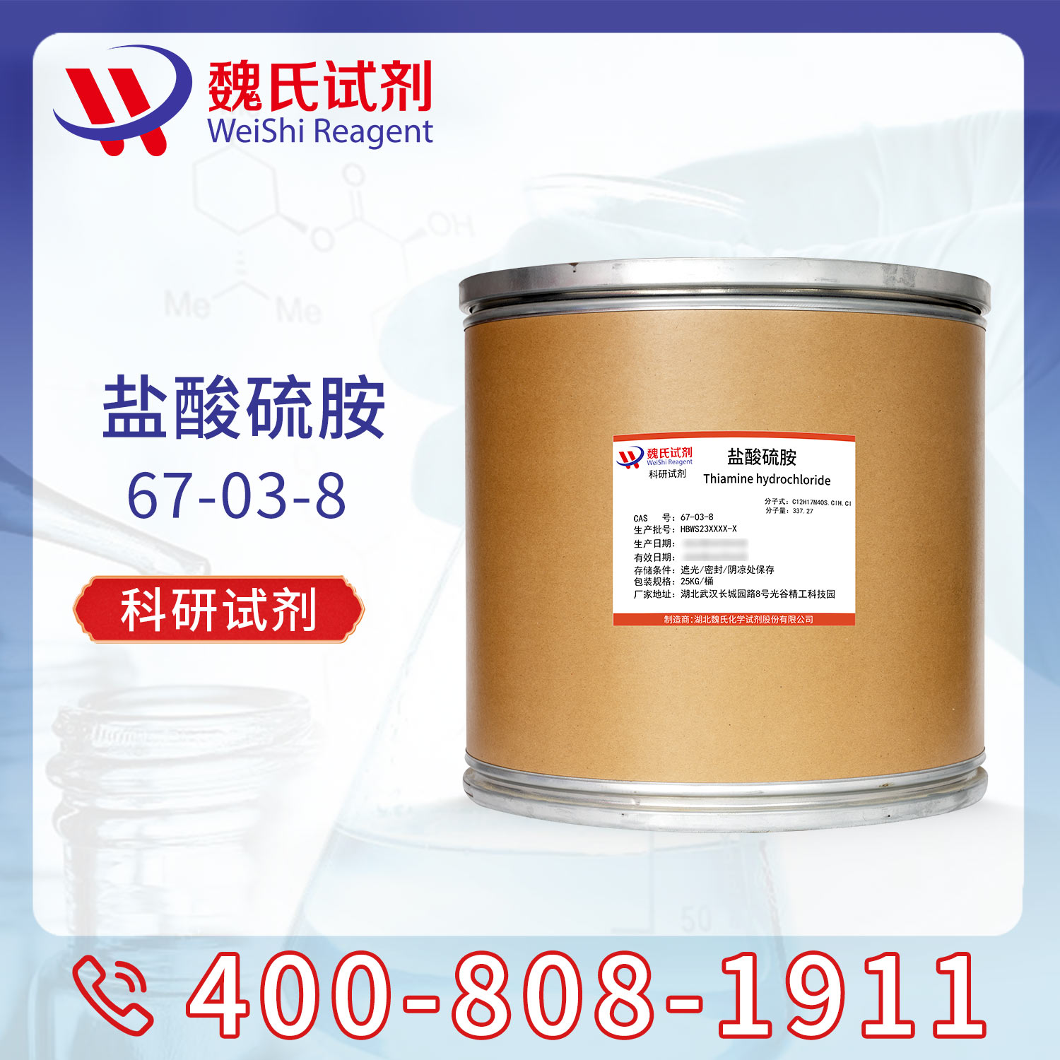 Vitamin B1；Thiamine hydrochloride,67-03-8-Hubei Weishi Chemical Reagent ...