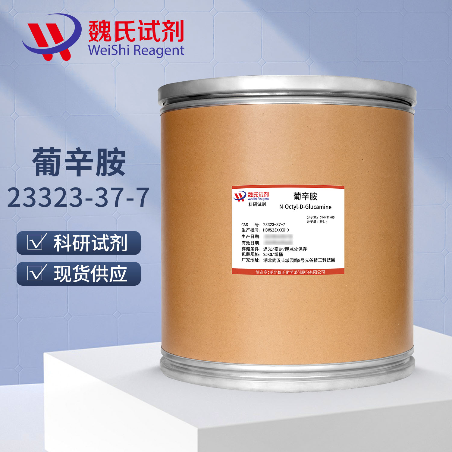 N-Octyl-D-Glucamine,23323-37-7-Hubei Weishi Chemical Reagent Co., Ltd ...