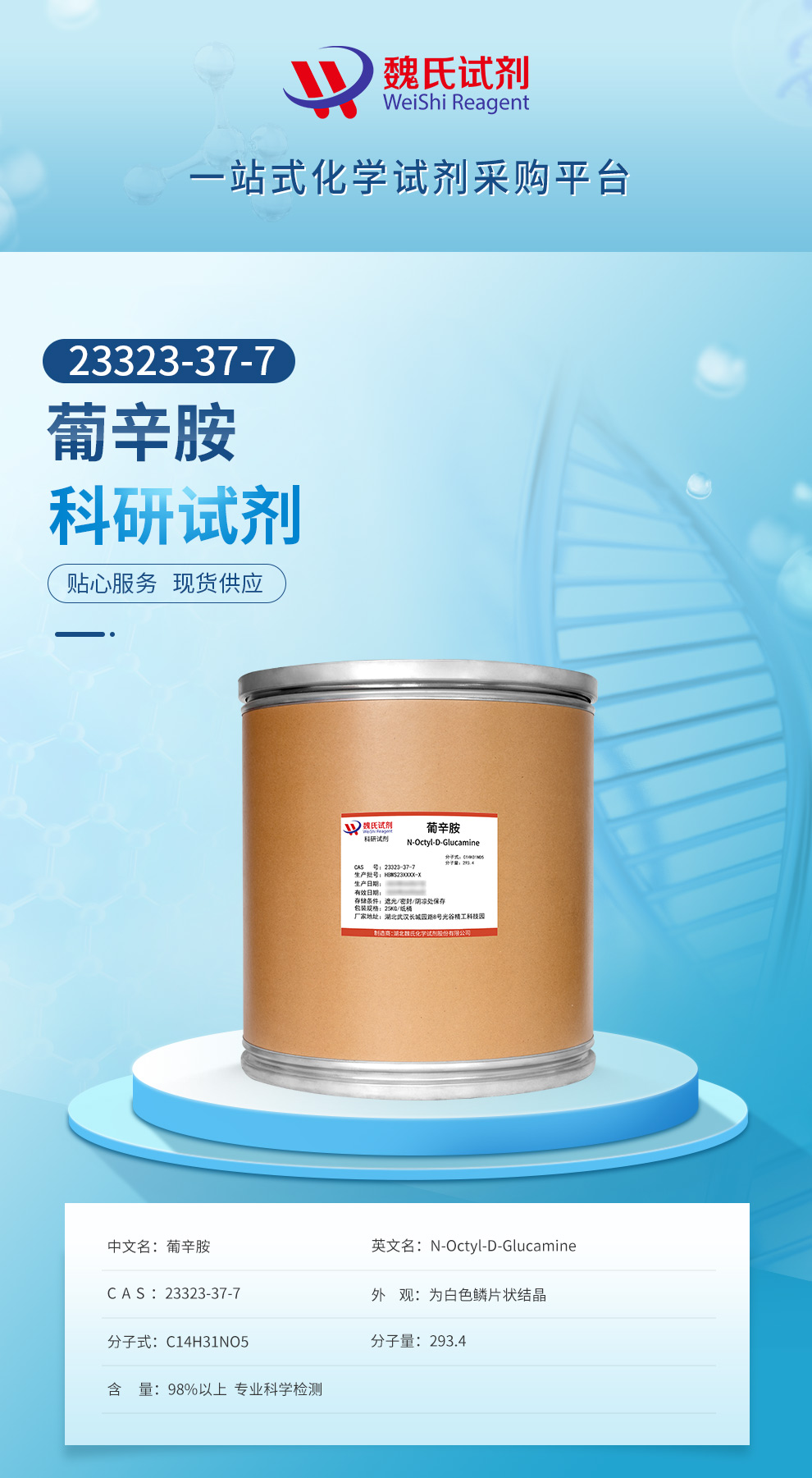 N-Octyl-D-Glucamine,23323-37-7-Hubei Weishi Chemical Reagent Co., Ltd ...