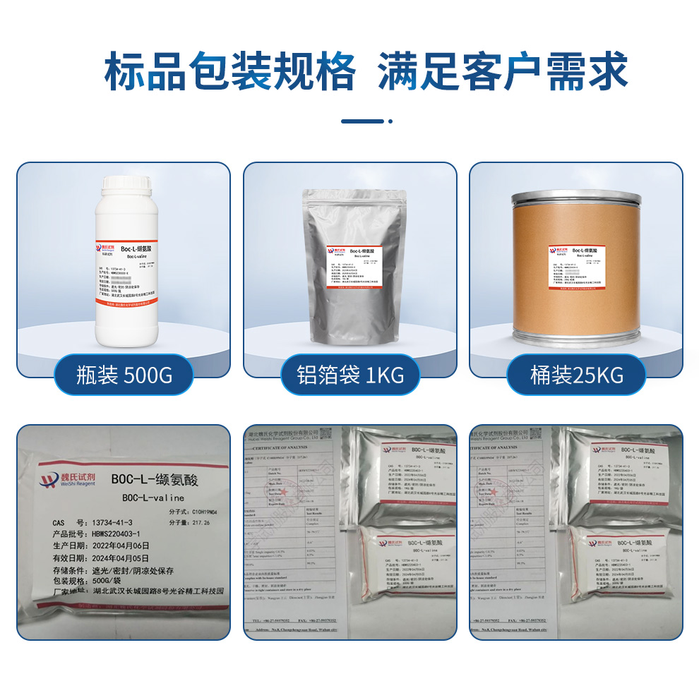 Boc-L-Valine；N-(tert-Butoxy carbonyl)-L-valine,13734-41-3-Hubei Weishi ...