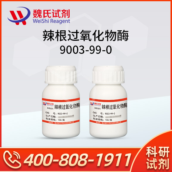 Peroxidase,9003-99-0-Hubei Weishi Chemical Reagent Co., Ltd-Hubei ...