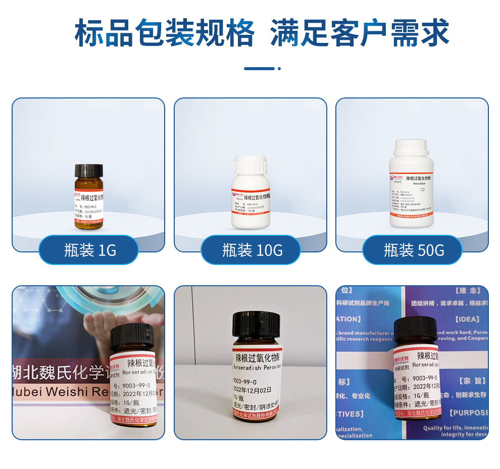 Peroxidase,9003-99-0-Hubei Weishi Chemical Reagent Co., Ltd-Hubei ...