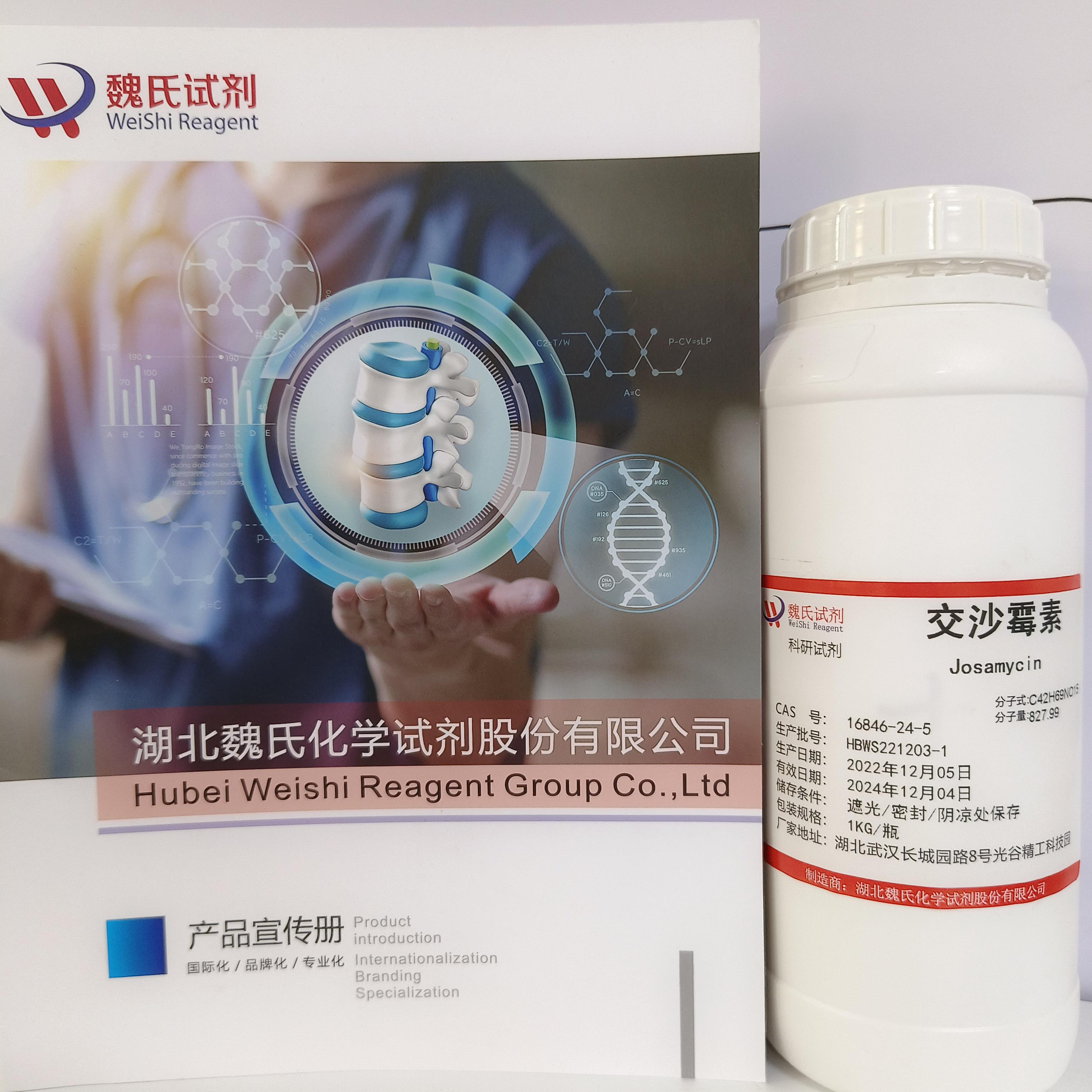 Josamycin,16846-24-5-Hubei Weishi Chemical Reagent Co., Ltd-Hubei ...