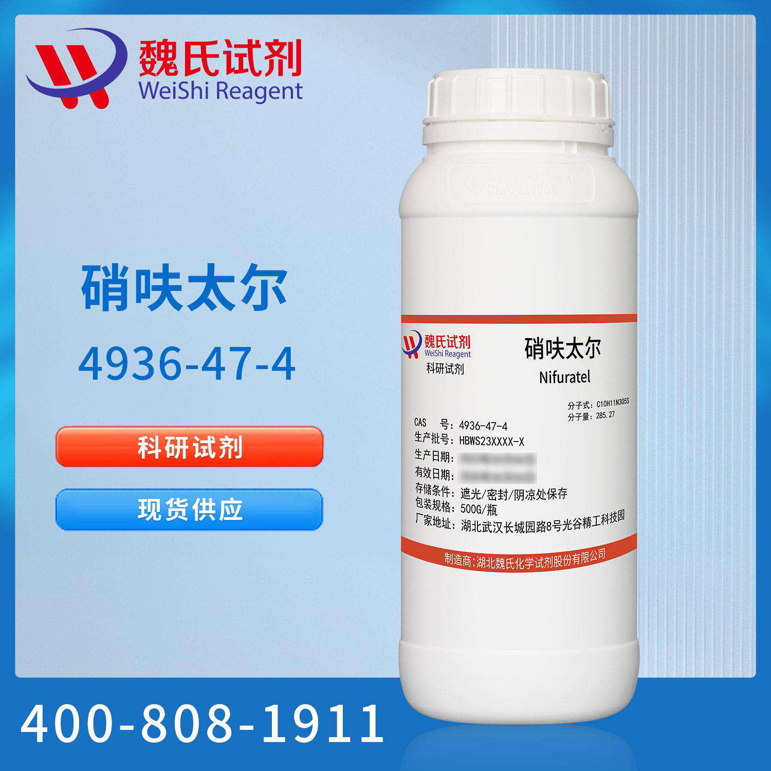 Nifuratel,4936-47-4-Hubei Weishi Chemical Reagent Co., Ltd-Hubei Weishi ...