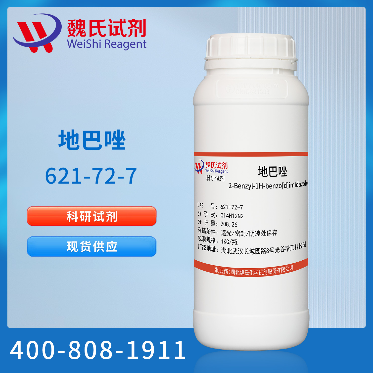 2-Benzyl-1H-benzo[d]imidazole,621-72-7-Hubei Weishi Chemical Reagent Co ...