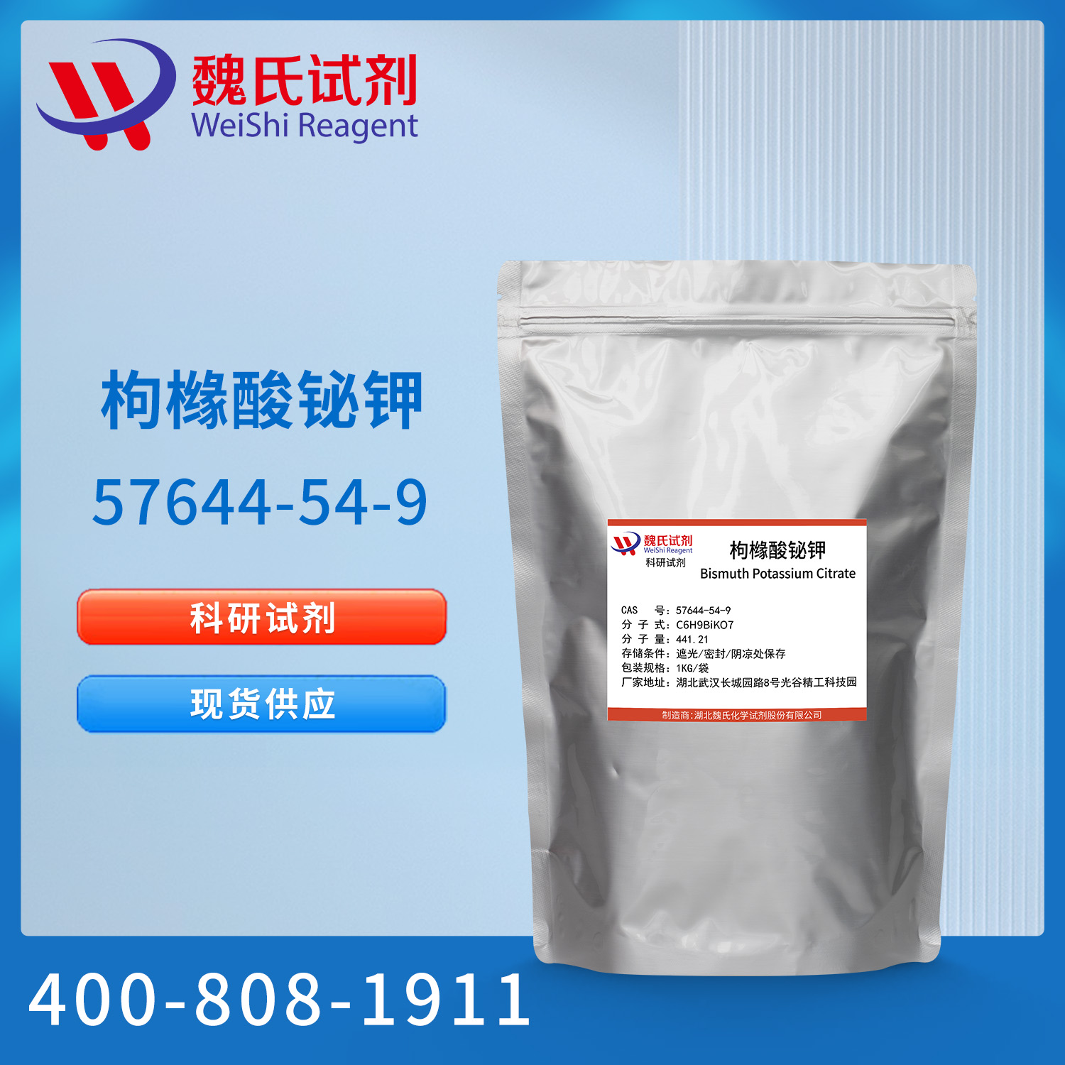 BISMUTH POTASSIUM CITRATE,57644-54-9-Hubei Weishi Chemical Reagent Co ...