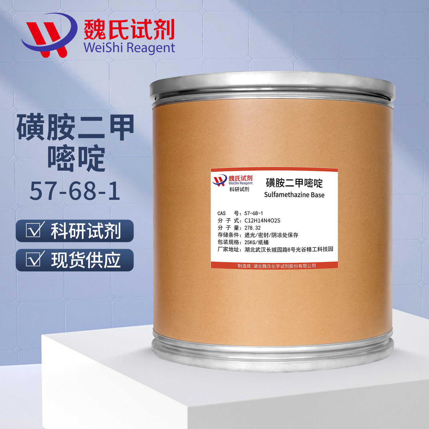 Sulfamethazine Base,57-68-1-Hubei Weishi Chemical Reagent Co., Ltd ...