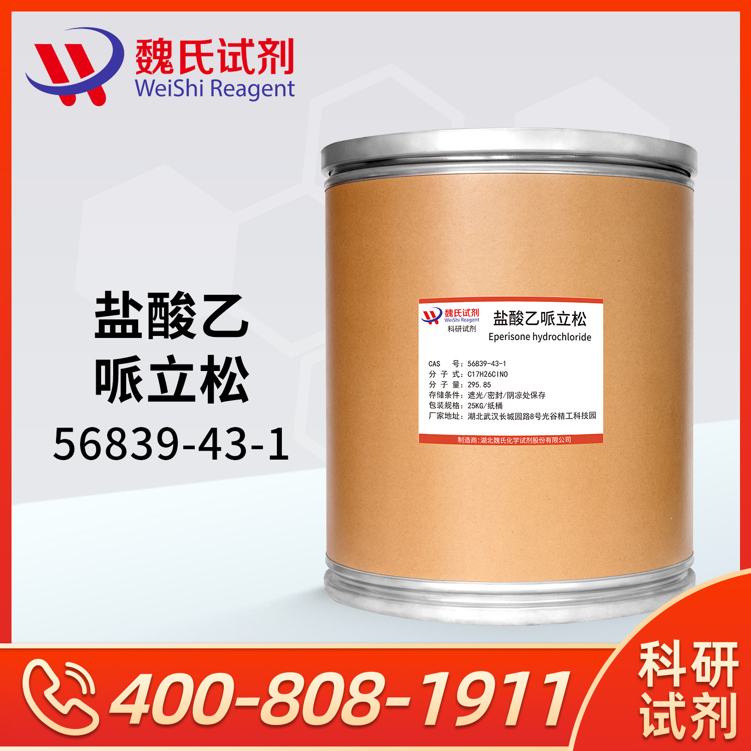 Eperison Hydrochloride,56839-43-1-Hubei Weishi Chemical Reagent Co ...