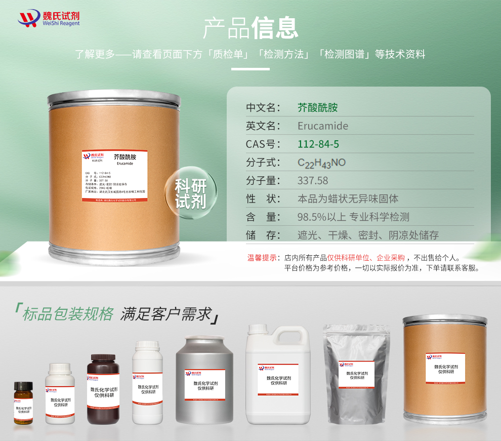 (Z)-Docos-13-enamide,112-84-5-Hubei Weishi Chemical Reagent Co., Ltd ...