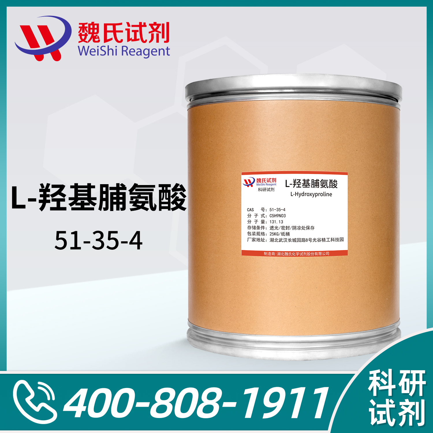 L-Hydroxyproline,51-35-4-Hubei Weishi Chemical Reagent Co., Ltd-Hubei ...