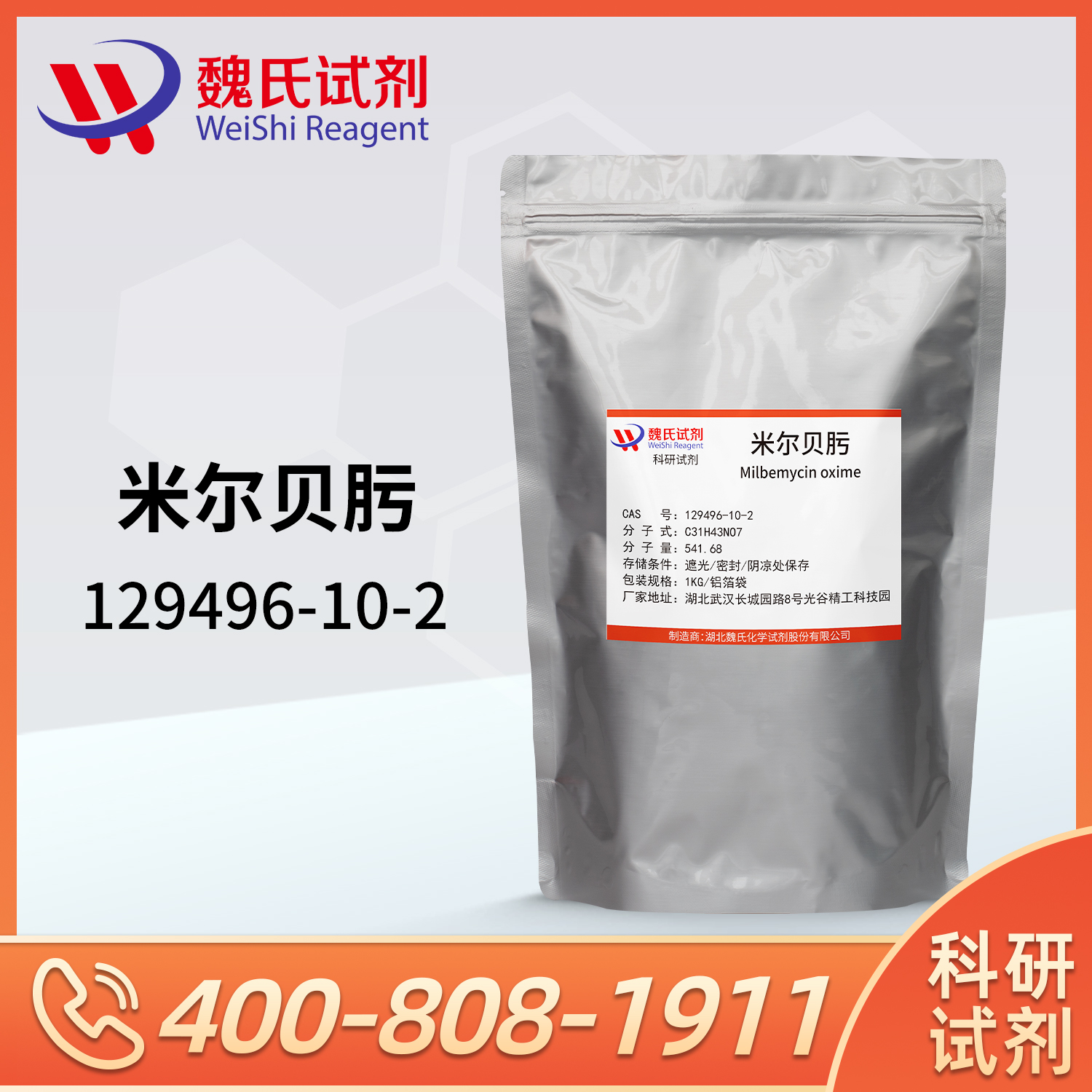 Milbemycin oxime,129496-10-2-Hubei Weishi Chemical Reagent Co., Ltd ...