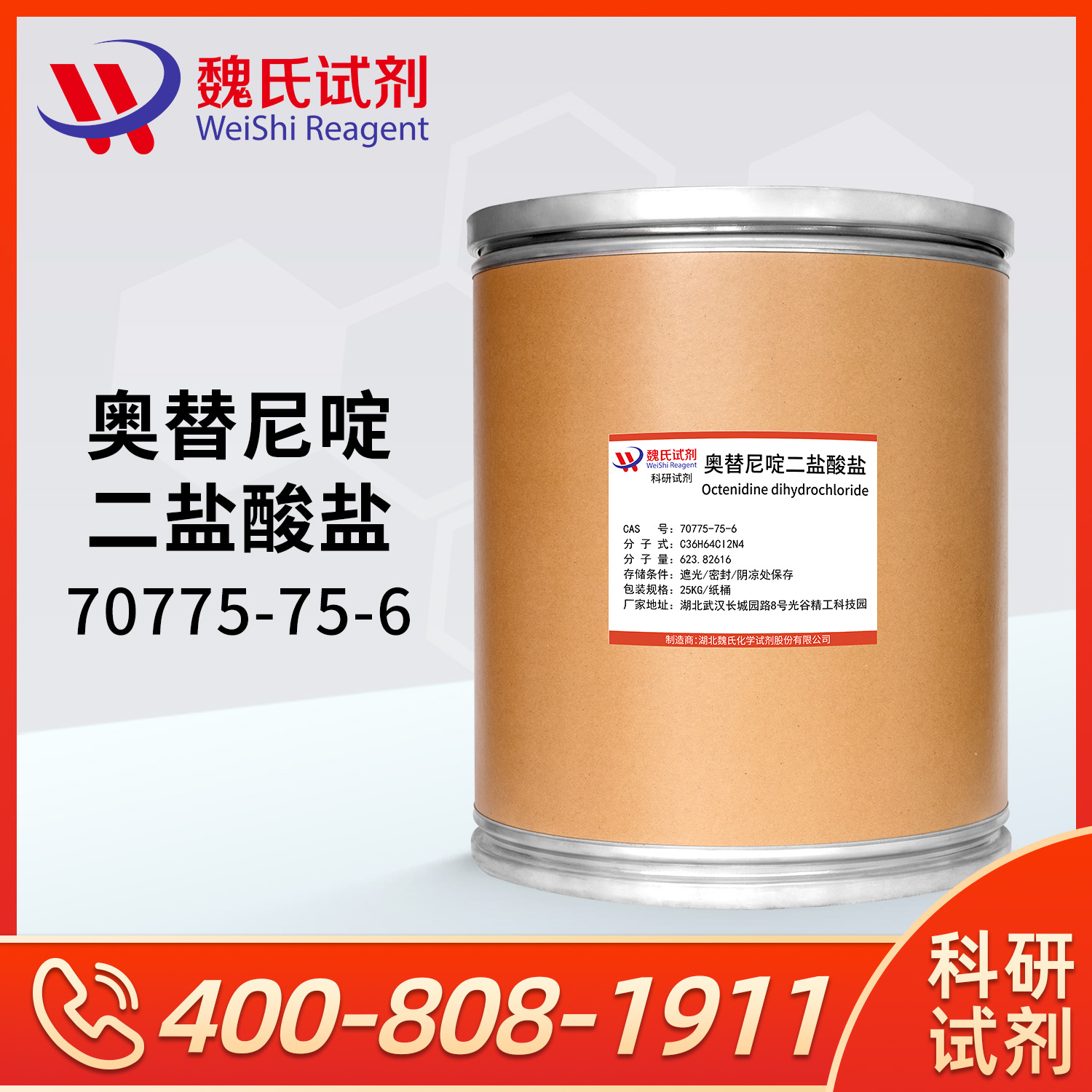 Octenidine dihydrochloride,70775-75-6-Hubei Weishi Chemical Reagent Co ...