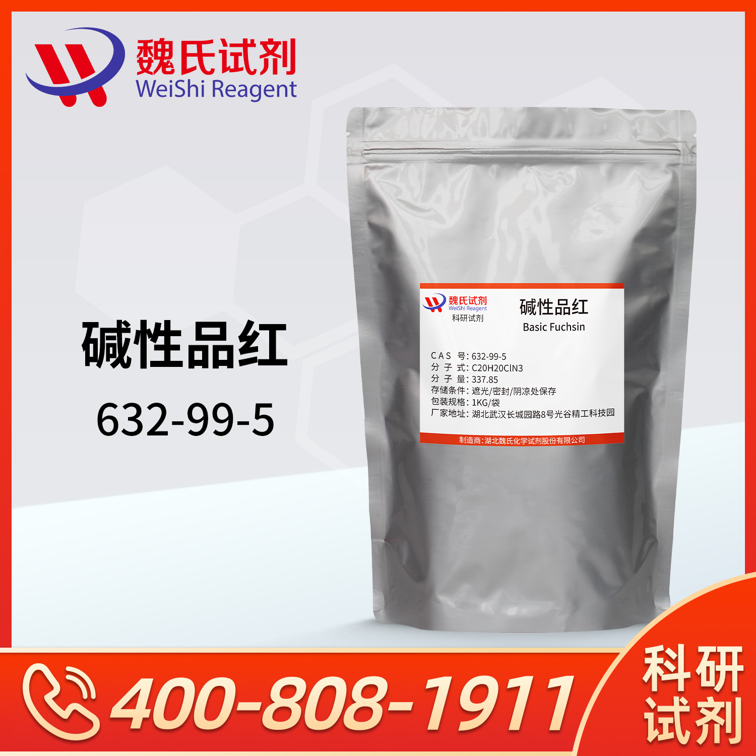Basic Fuchsin,632-99-5-Hubei Weishi Chemical Reagent Co., Ltd-Hubei ...