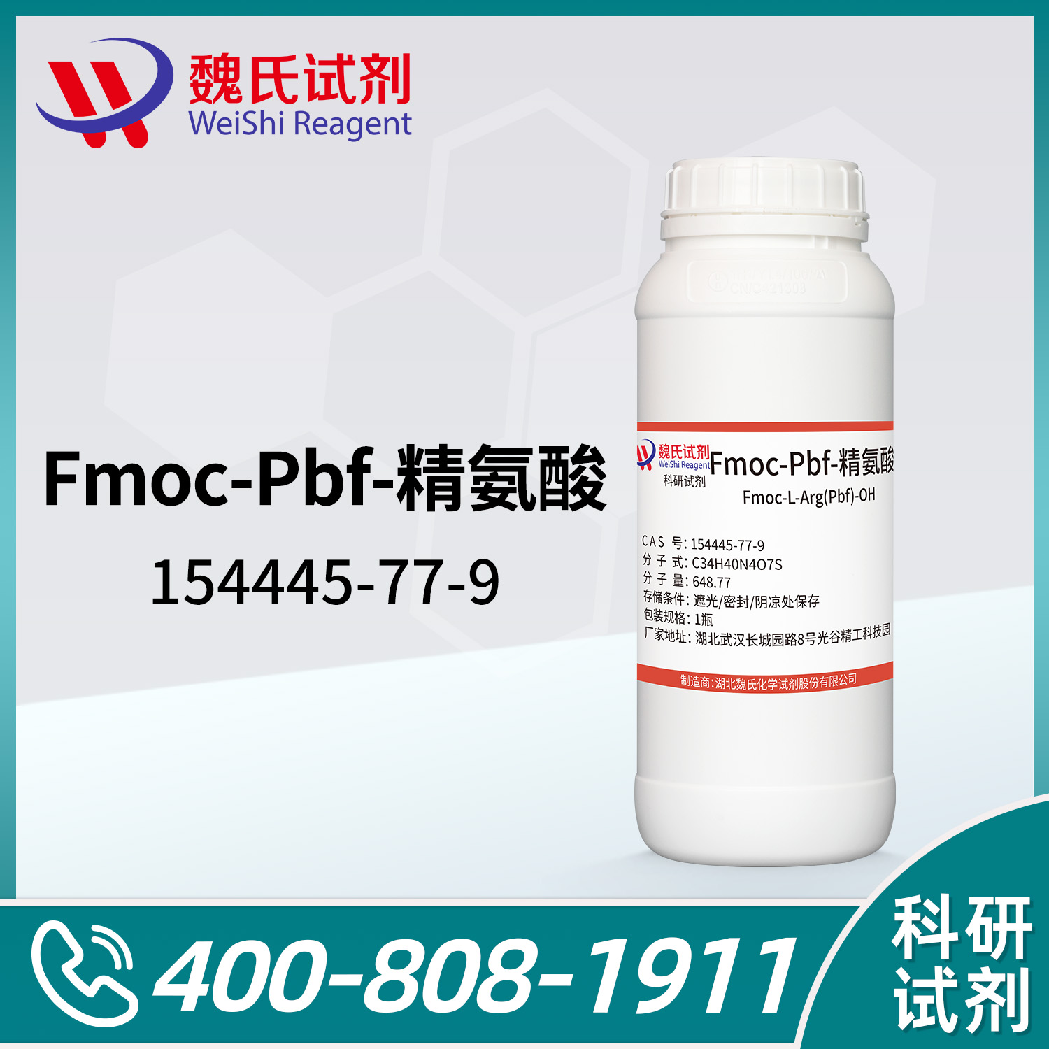FMOC-Arg(Pbf)-OH,154445-77-9-Hubei Weishi Chemical Reagent Co., Ltd ...