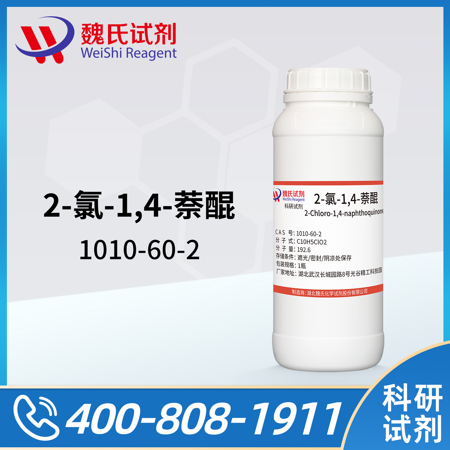 2-Chloro-1,4-naphthoquinone,1010-60-2-Hubei Weishi Chemical Reagent Co ...
