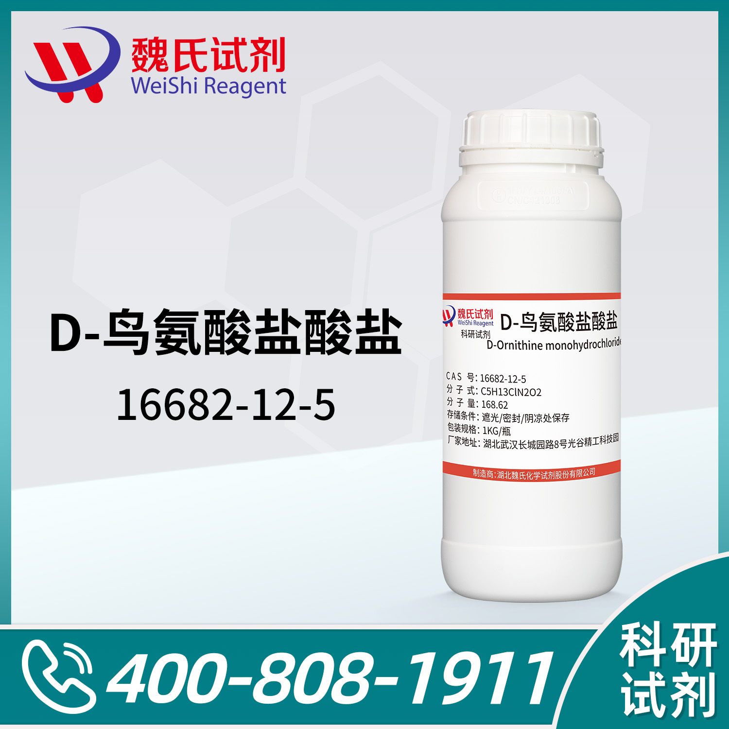 D-Ornithine monohydrochloride,16682-12-5|Hubei Weishi Chemical Reagent ...
