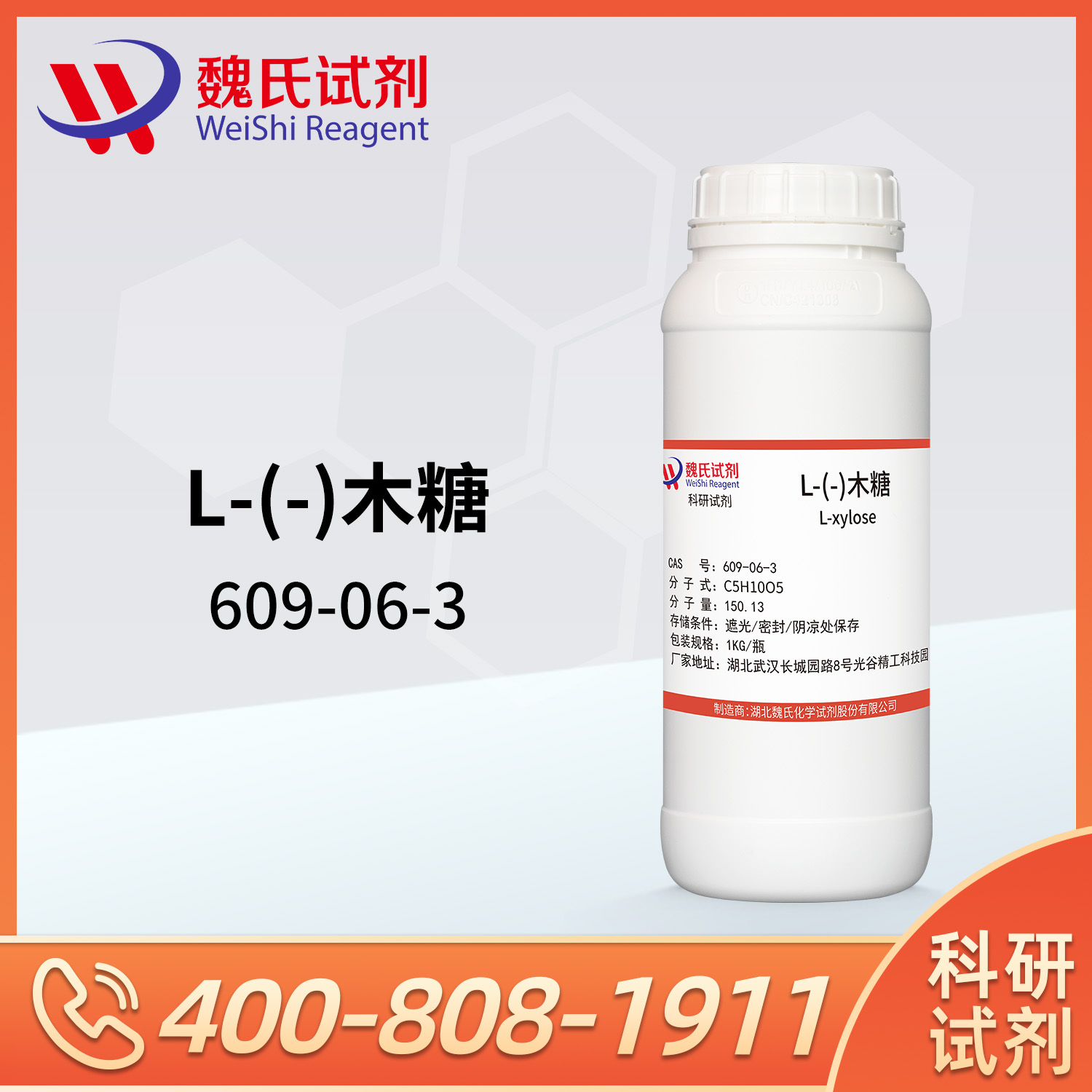 L-XYLOSE,609-06-3-Hubei Weishi Chemical Reagent Co., Ltd-Hubei Weishi ...
