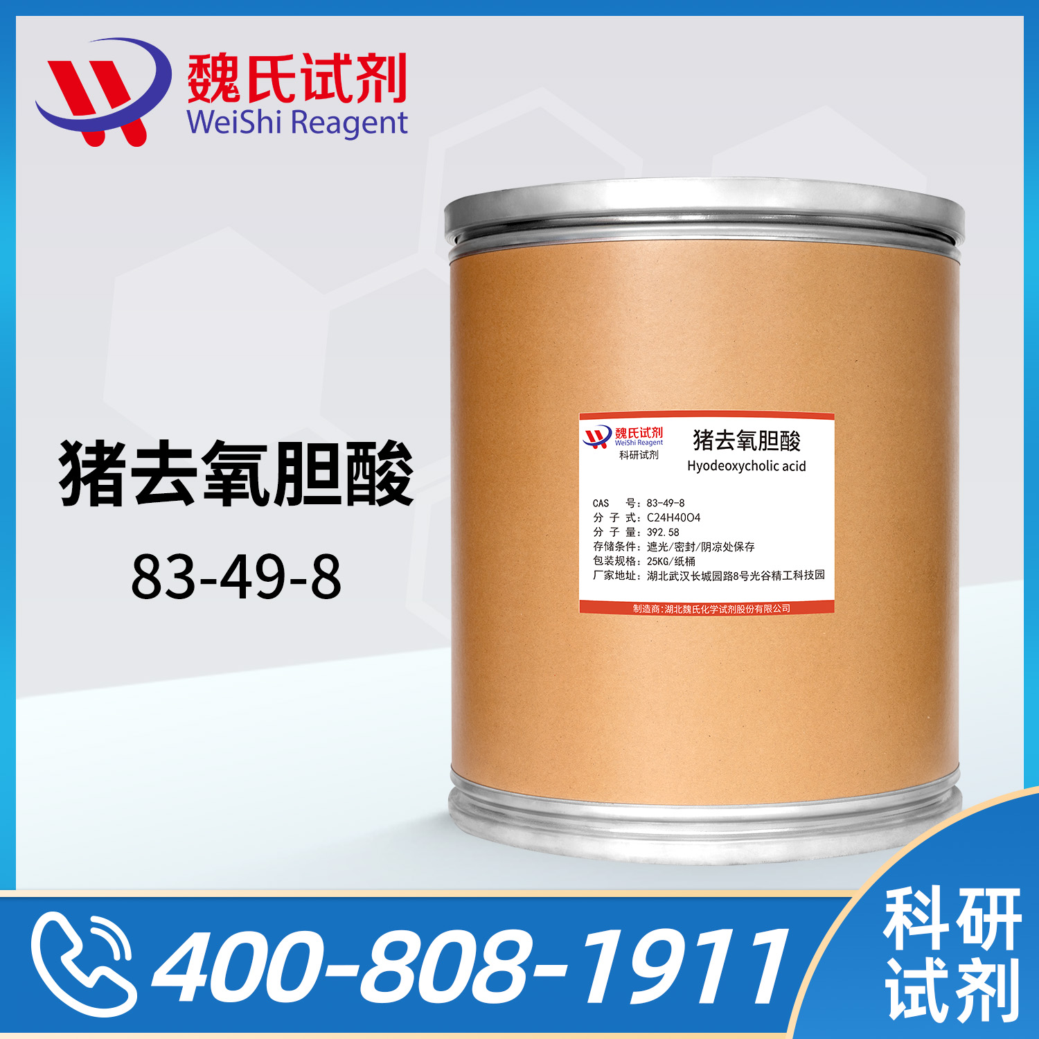 Hyodeoxycholic acid,83-49-8-Hubei Weishi Chemical Reagent Co., Ltd ...