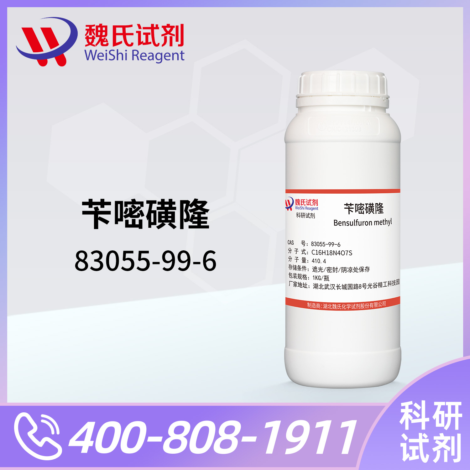 Bensulfuron methyl,83055-99-6-Hubei Weishi Chemical Reagent Co., Ltd ...