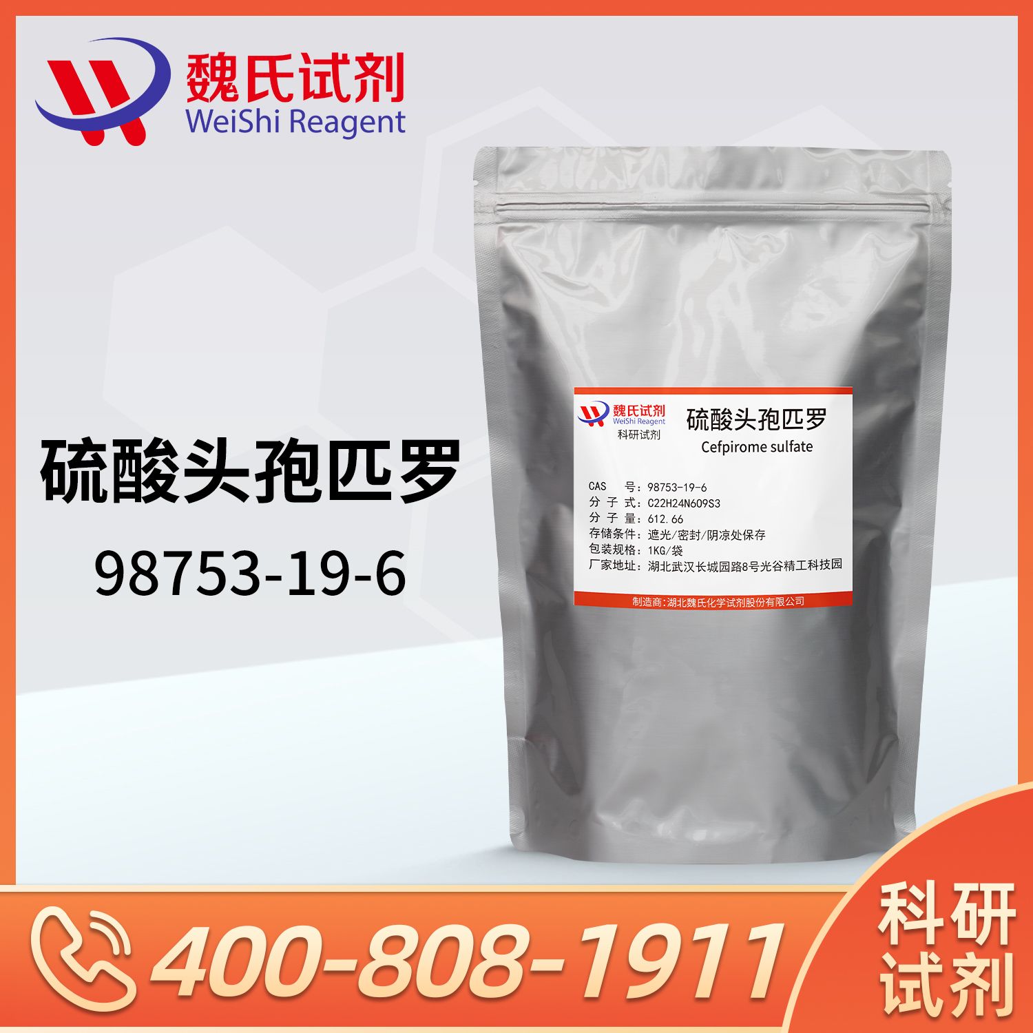Cefpirome sulfate,98753-19-6-Hubei Weishi Chemical Reagent Co., Ltd ...