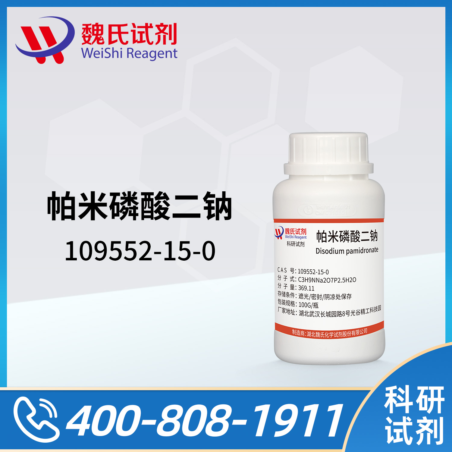 Disodium Pamidronate,109552-15-0-Hubei Weishi Chemical Reagent Co., Ltd ...