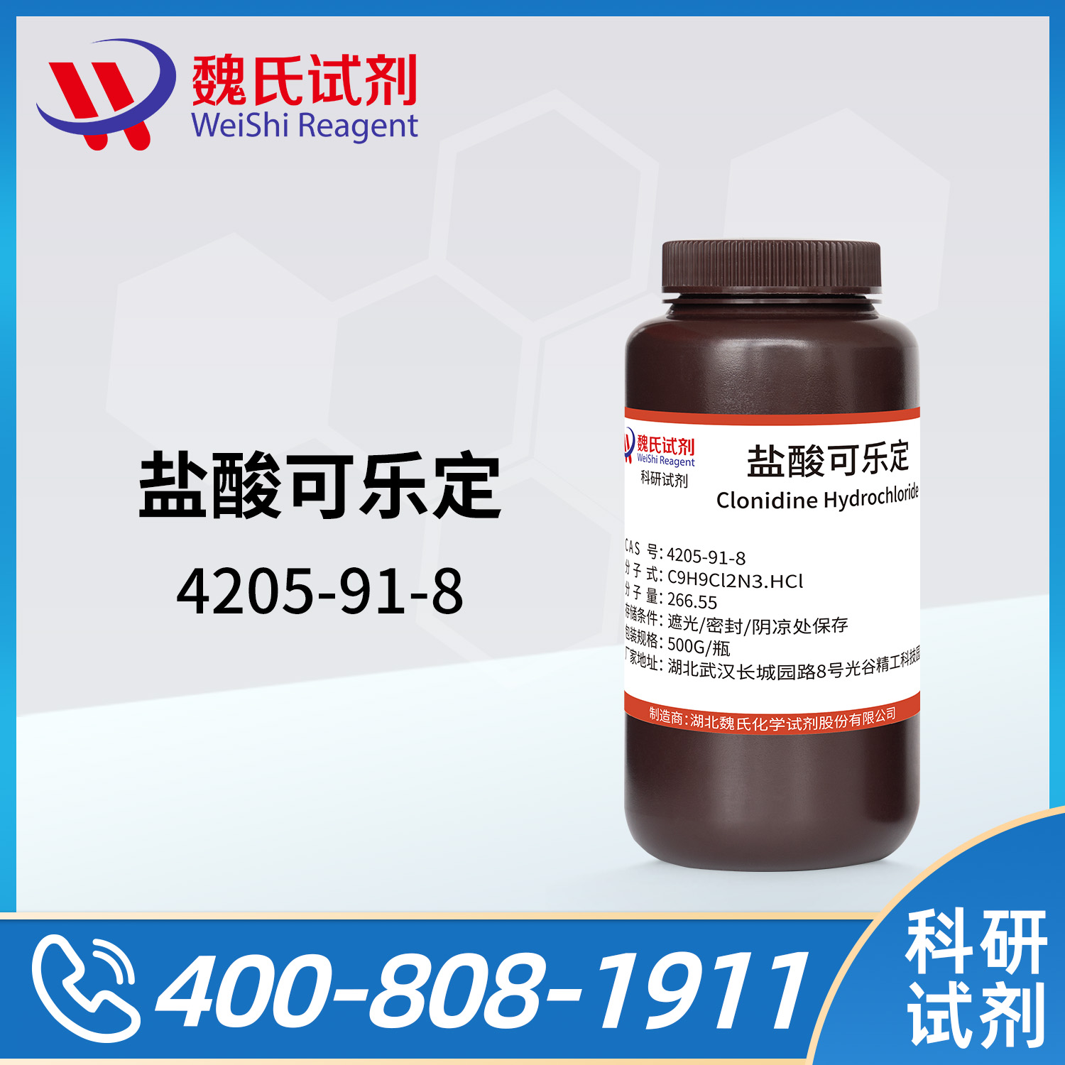 clonidine hydrochloride,4205-91-8-Hubei Weishi Chemical Reagent Co ...