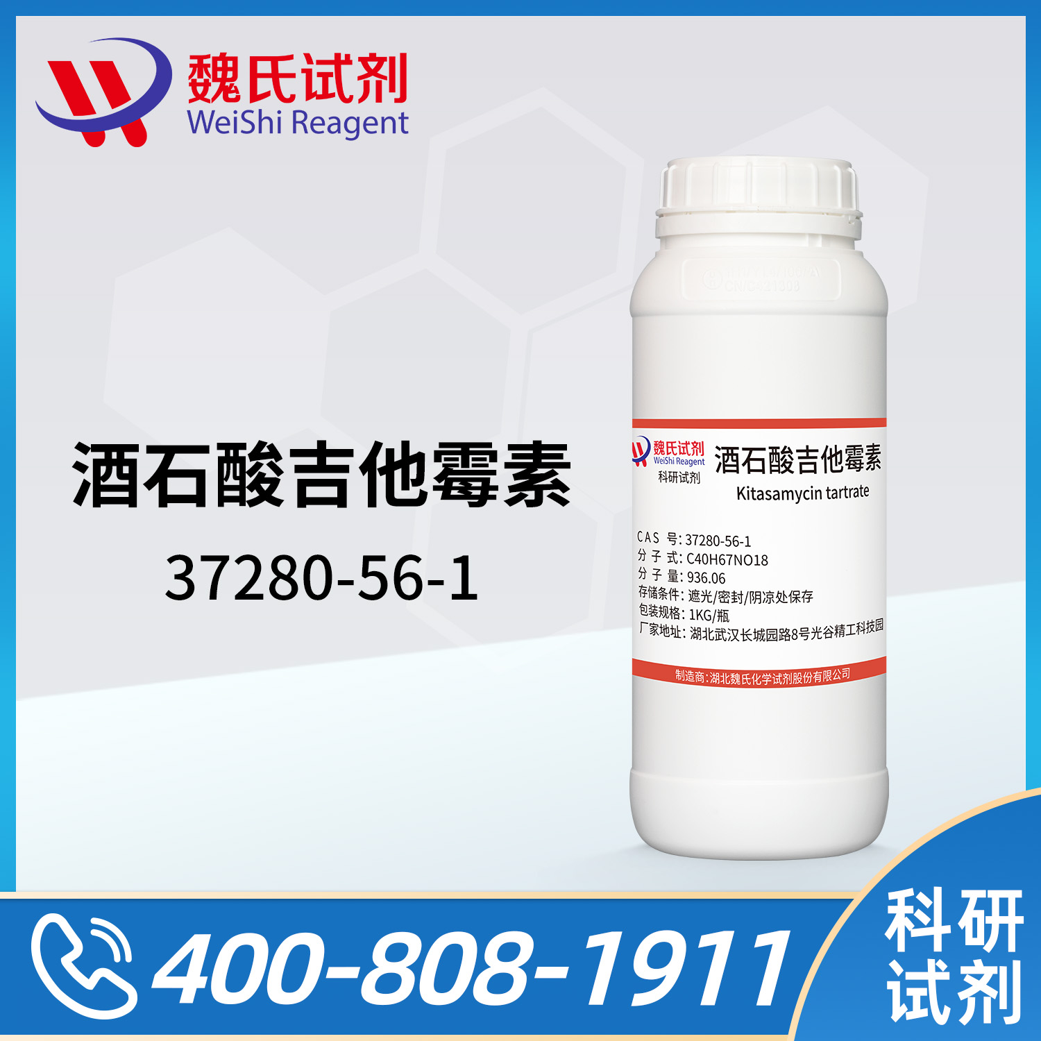 Leucomycin Tartrate,37280-56-1-Hubei Weishi Chemical Reagent Co., Ltd ...
