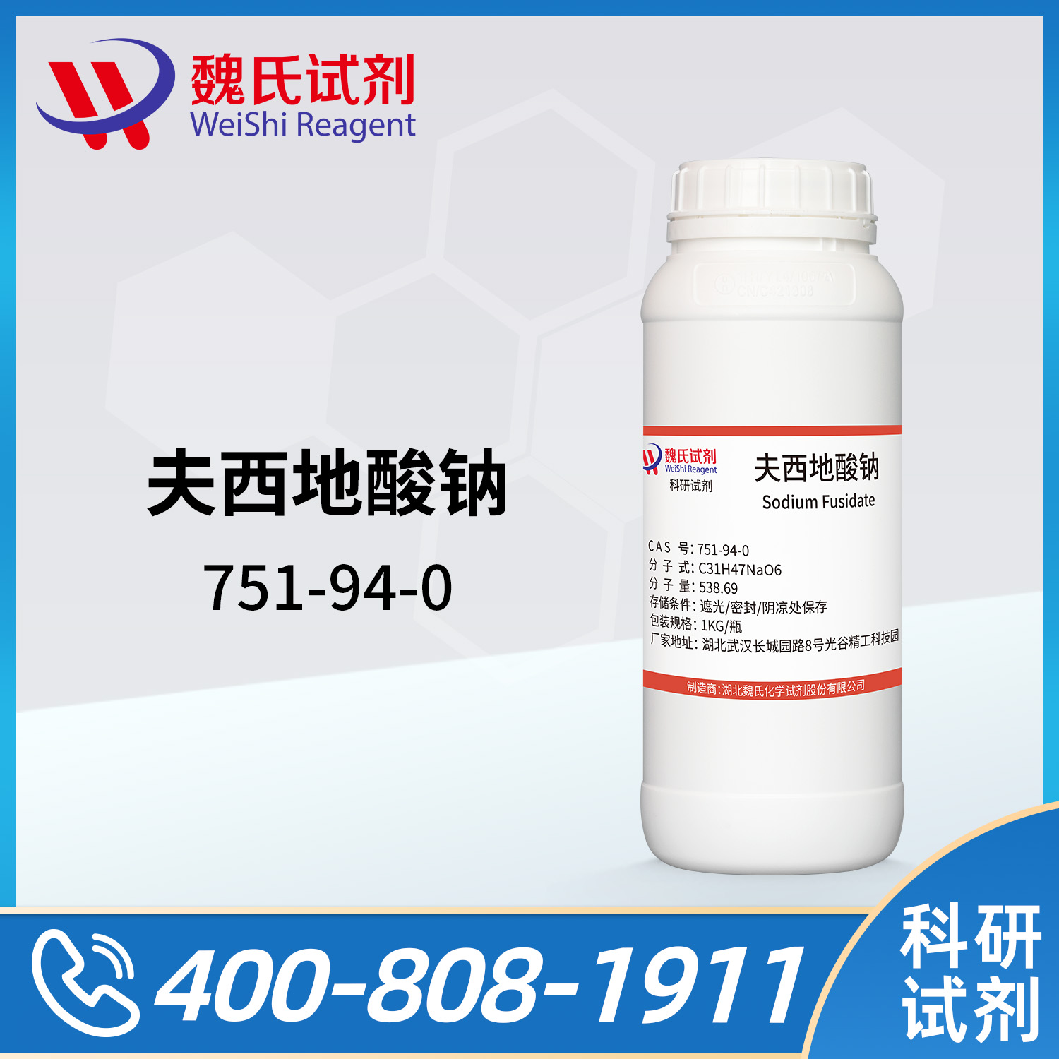 sodium fusidate,751-94-0-Hubei Weishi Chemical Reagent Co., Ltd-Hubei ...