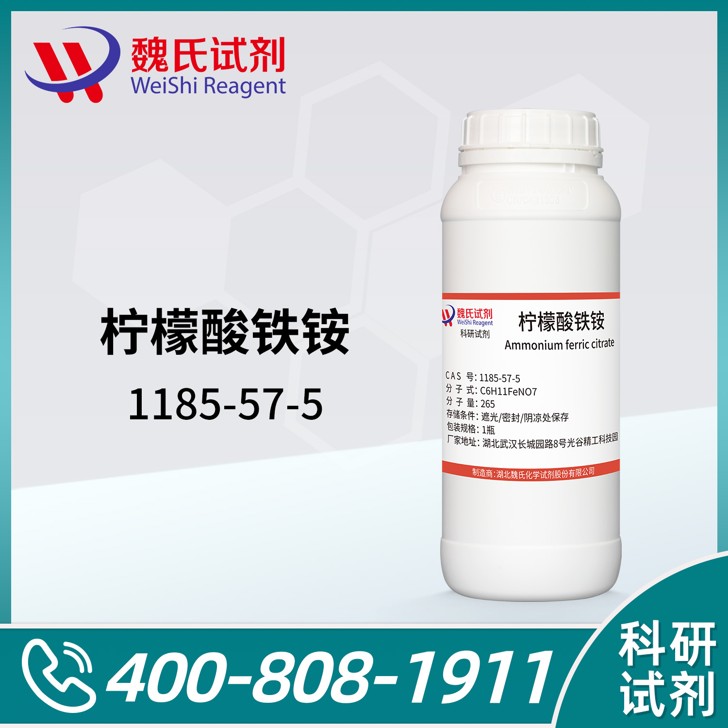 Ferric ammonium citrate, brown,1185-57-5-Hubei Weishi Chemical Reagent ...