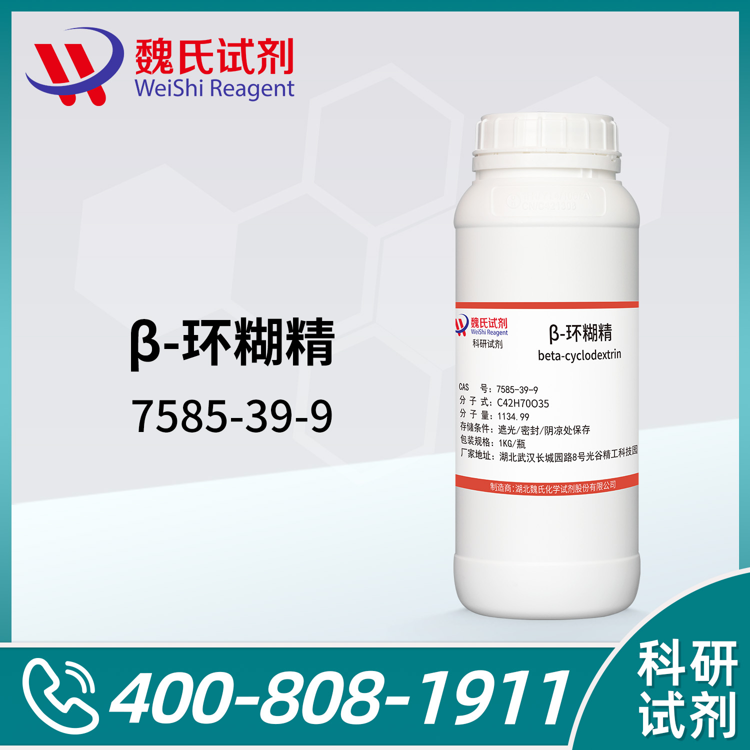 beta-cyclodextrin,7585-39-9-Hubei Weishi Chemical Reagent Co., Ltd ...