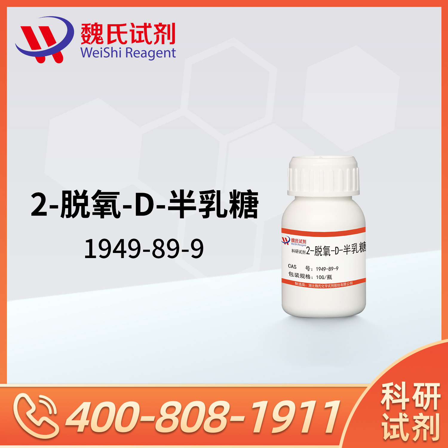 1KG/瓶5KG/桶25KG/桶,1949-89-9-Hubei Weishi Chemical Reagent Co., Ltd-Hubei ...