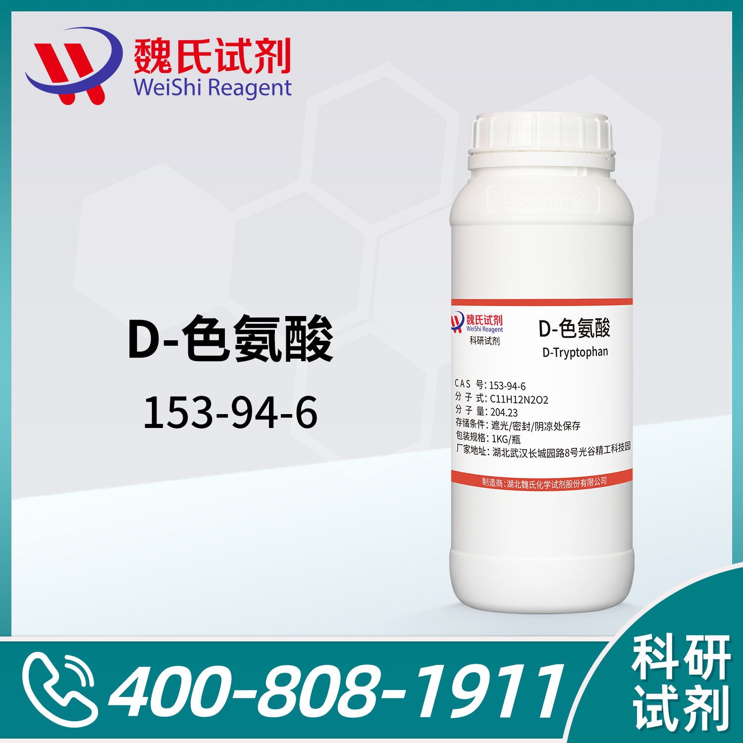 D-Tryptophan,153-94-6|Hubei Weishi Chemical Reagent Co., Ltd