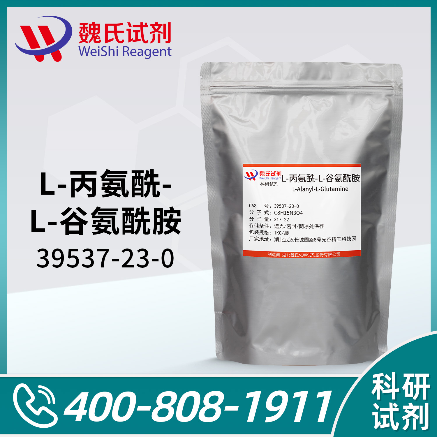 L-Alanyl-L-Glutamine,39537-23-0-Hubei Weishi Chemical Reagent Co., Ltd ...