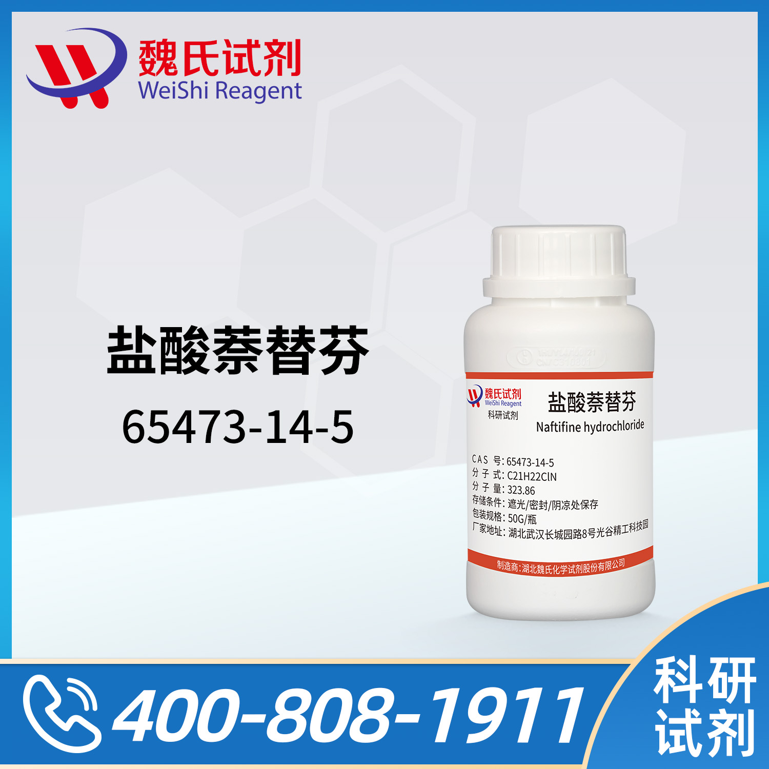 Naftifine hydrochloride,65473-14-5-Hubei Weishi Chemical Reagent Co ...
