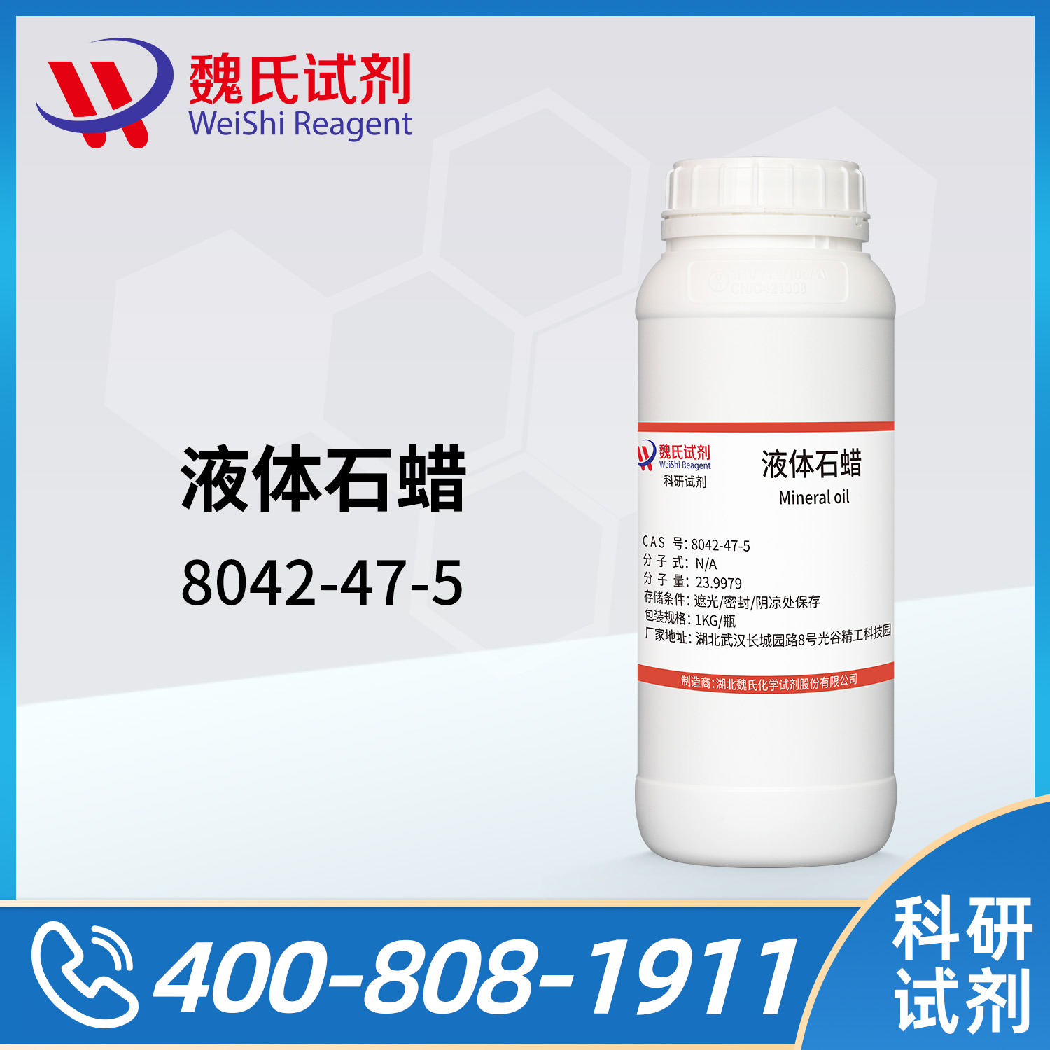 White mineral oil (petroleum),8042-47-5-Hubei Weishi Chemical Reagent ...