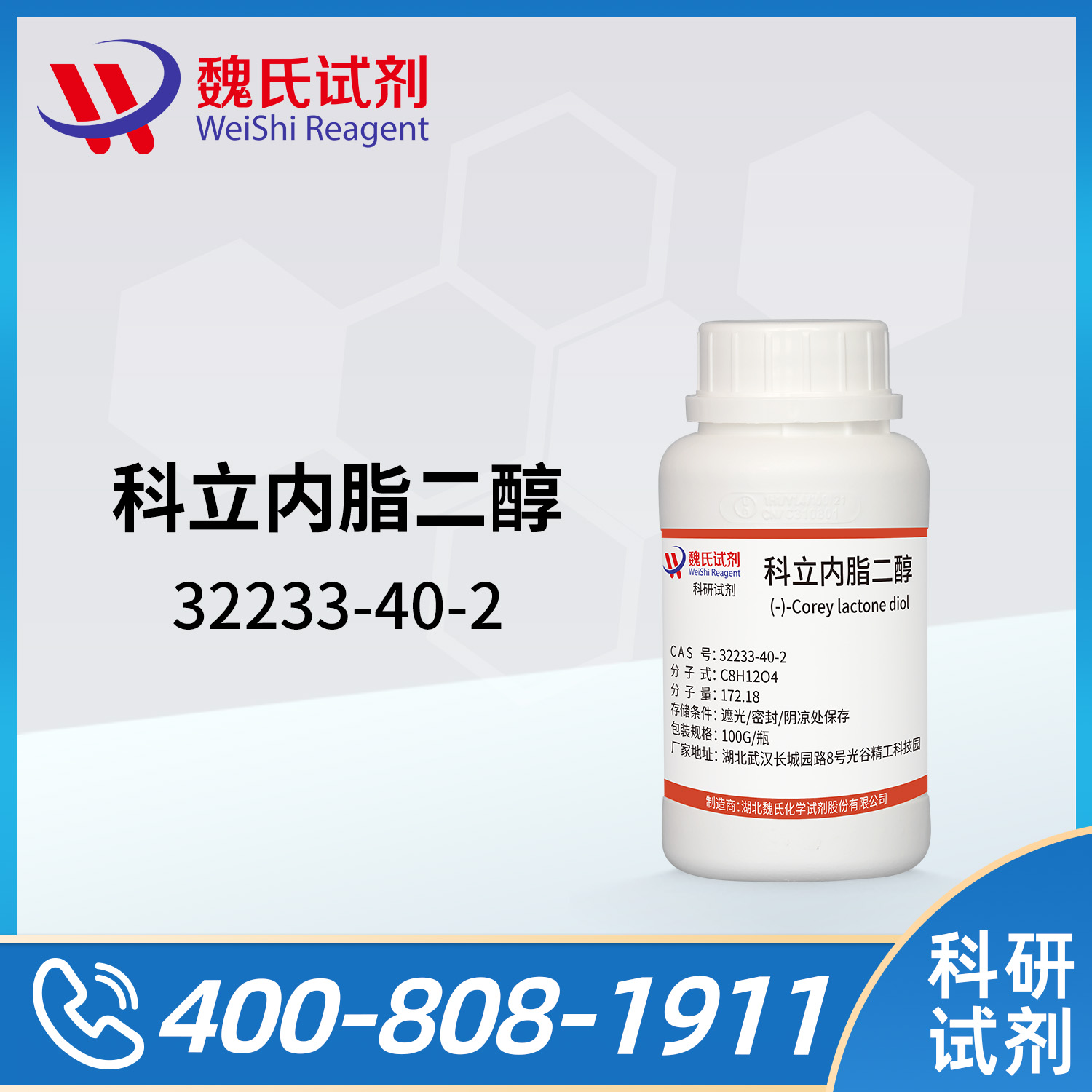 Corey lactone diol,32233-40-2-Hubei Weishi Chemical Reagent Co., Ltd ...