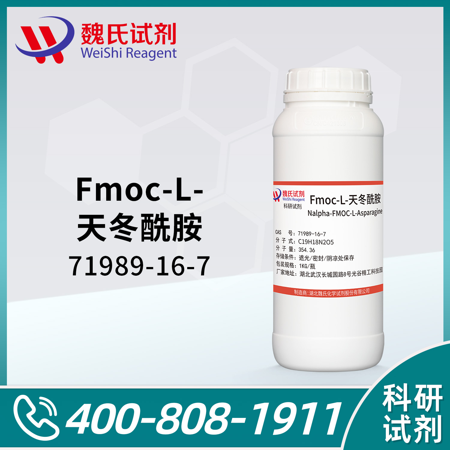 Fmoc-L-天冬酰胺|71989-16-7|Nalpha-FMOC-L-Asparagine魏氏试剂 一站式化学试剂采购平台！