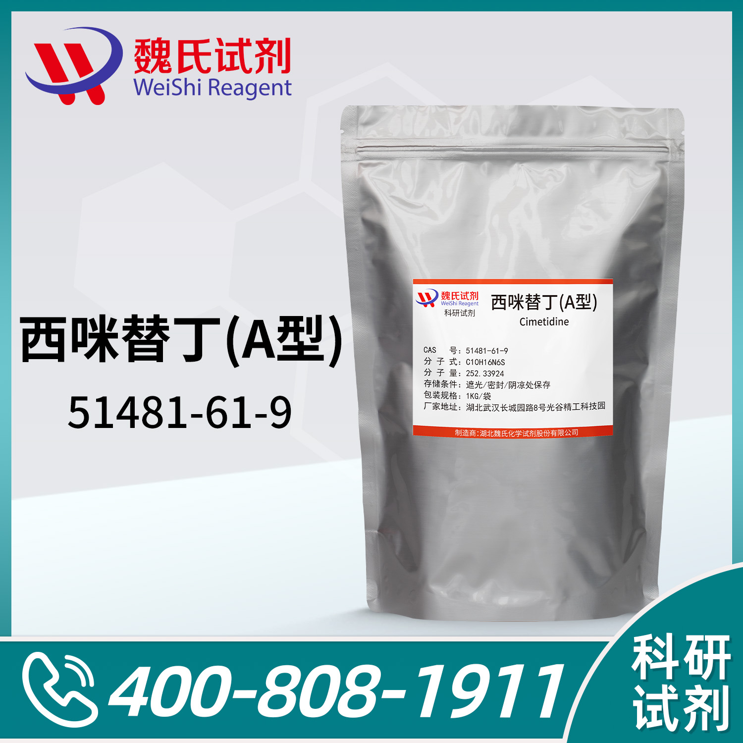 Cimetidine,51481-61-9-Hubei Weishi Chemical Reagent Co., Ltd-Hubei ...
