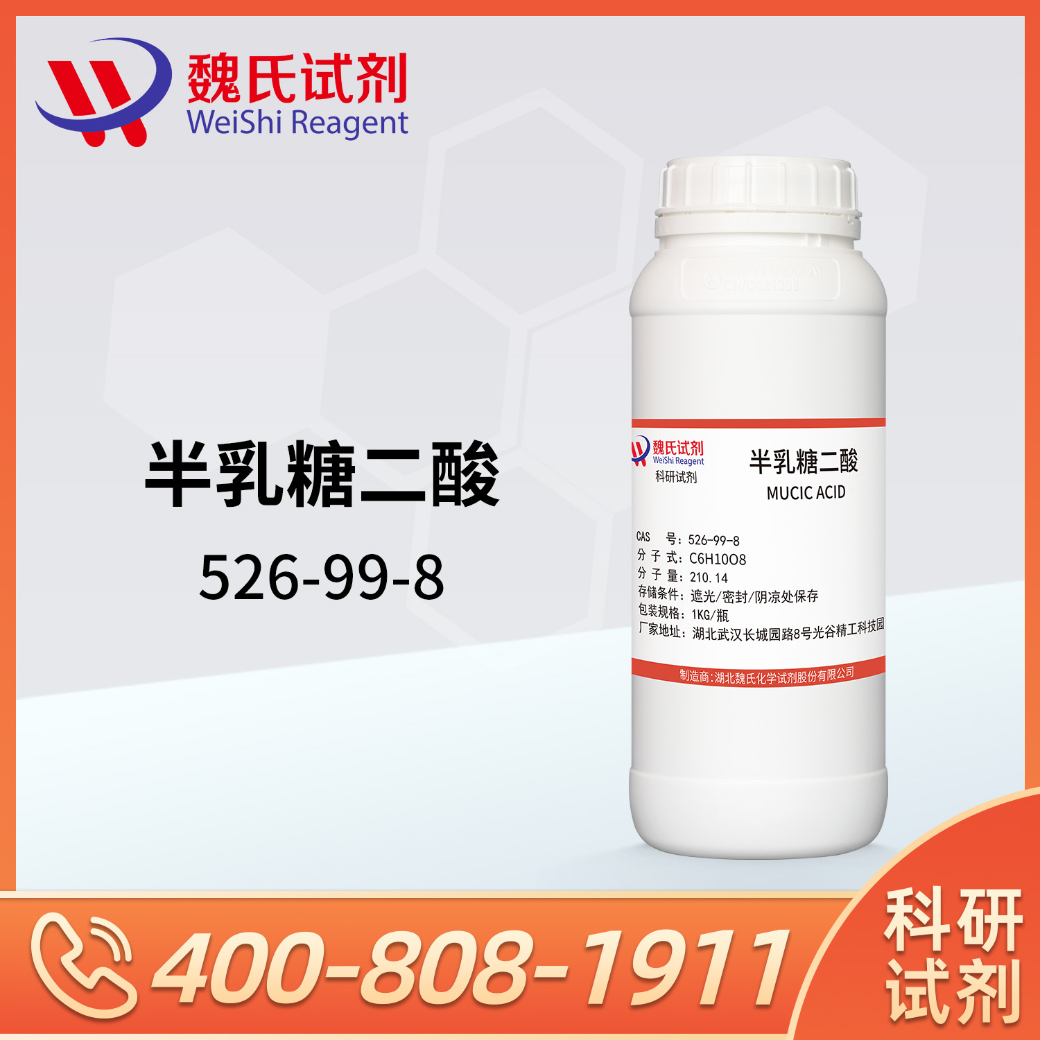 MUCIC ACID,526-99-8-Hubei Weishi Chemical Reagent Co., Ltd-Hubei Weishi ...