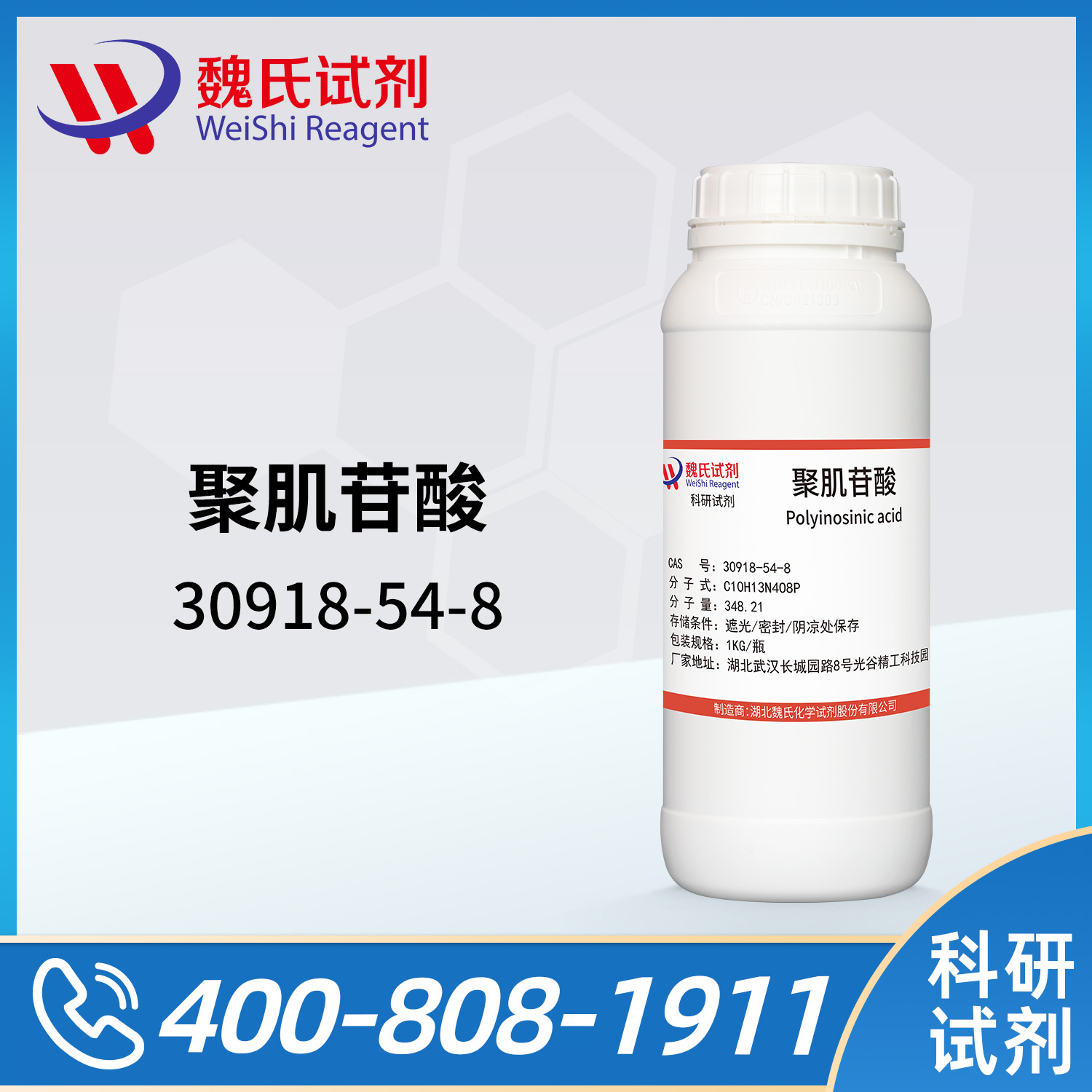 polyinosinic acid pot. salt,30918-54-8-Hubei Weishi Chemical Reagent Co ...