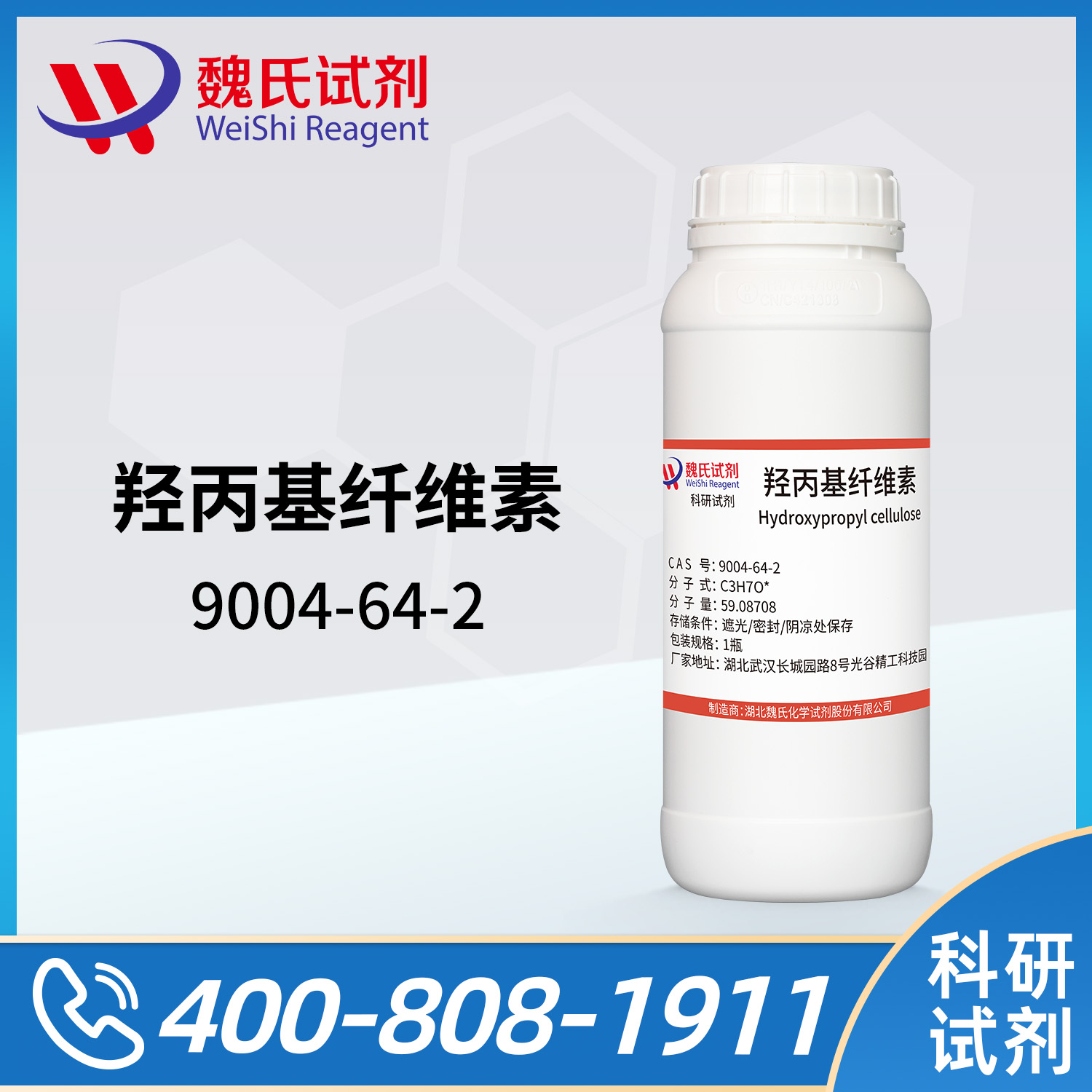 Hydroxypropyl cellulose,9004-64-2|Hubei Weishi Chemical Reagent Co., Ltd